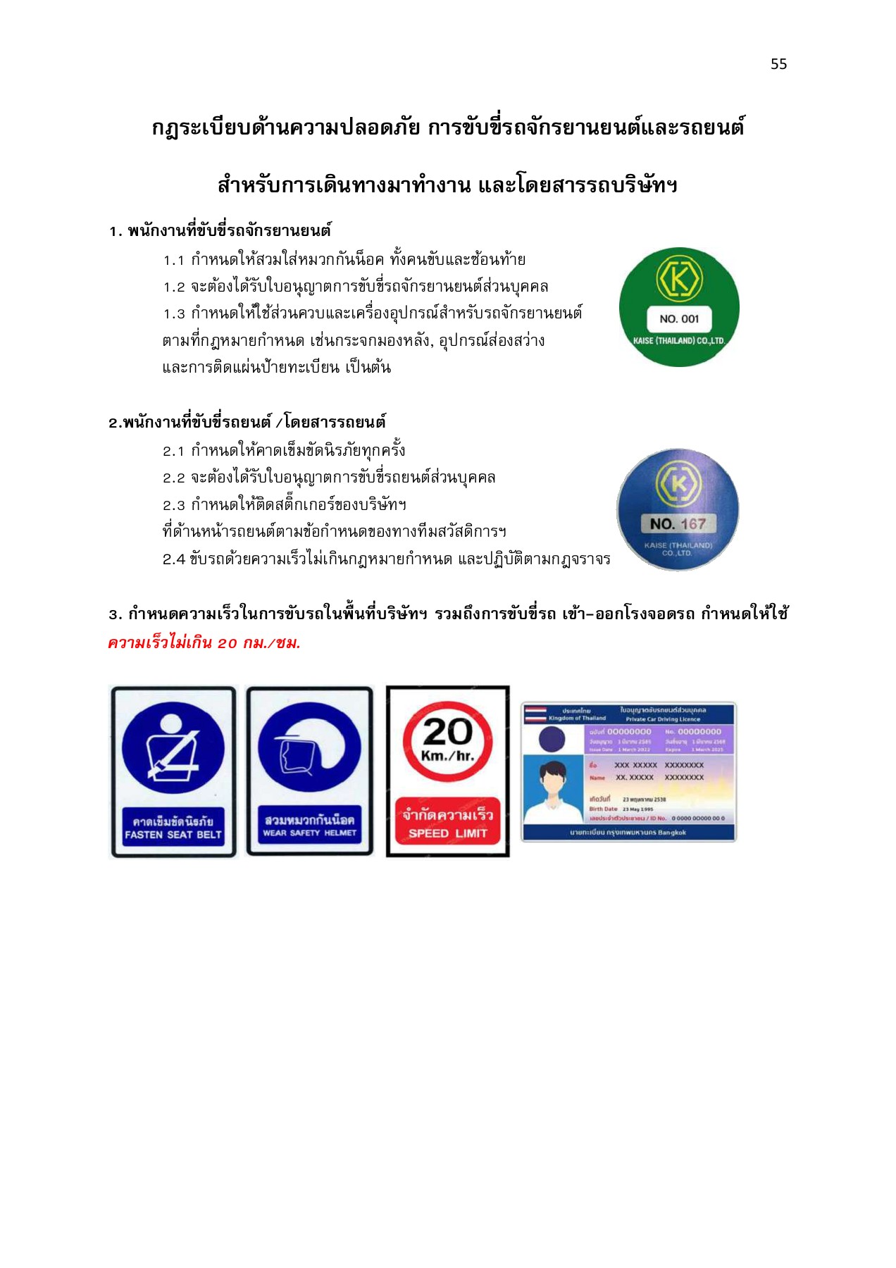 คู่มือความปลอดภัย (Safety Manual) 7-2566_compressed - safety kct - Page 60 | Flip PDF Online ...