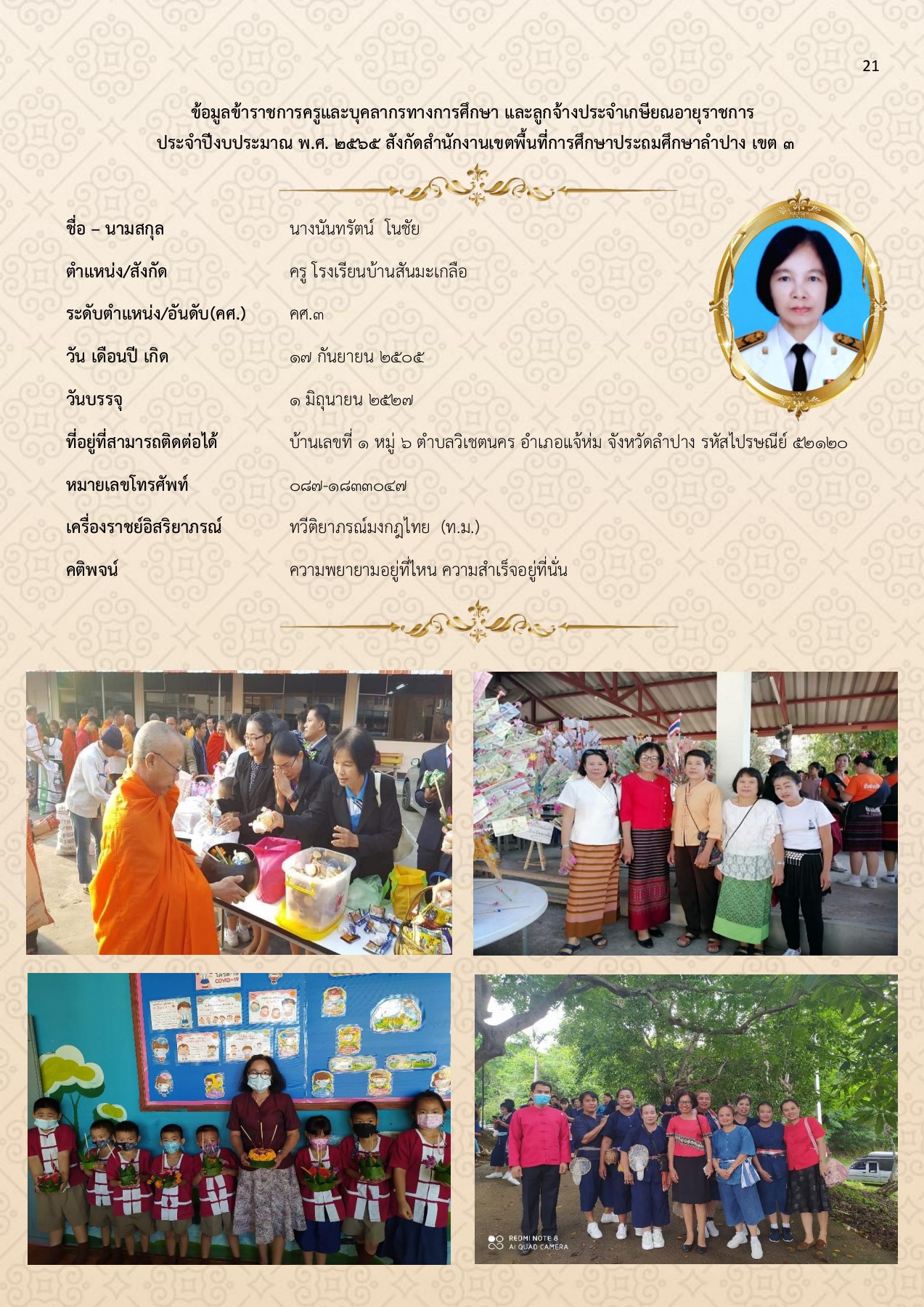 E-book-งานเกษียณอายุราชการ ปี 2565 - Aisara Deemak - หน้าหนังสือ 23 | พลิก PDF ออนไลน์ | PubHTML5