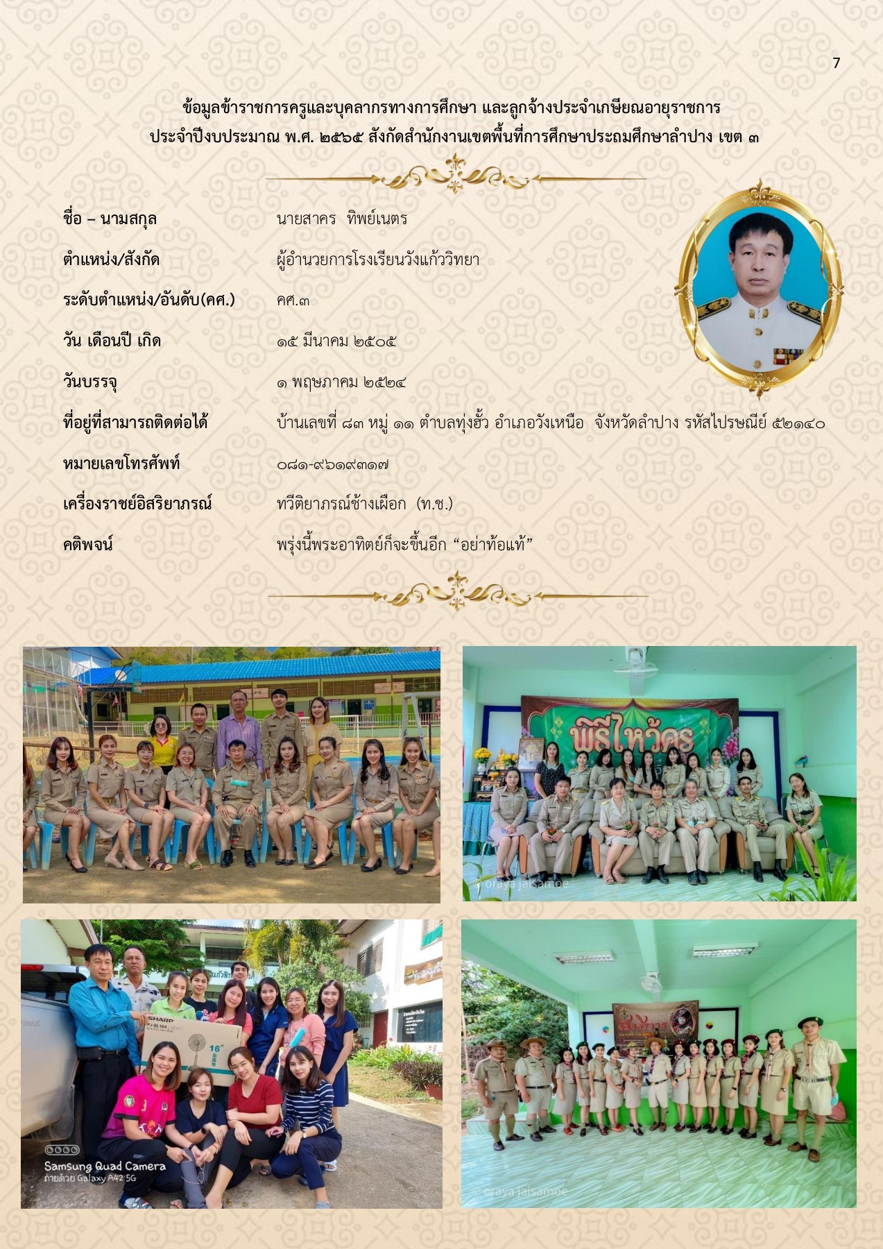 E-book-งานเกษียณอายุราชการ ปี 2565 - Aisara Deemak - หน้าหนังสือ 9 | พลิก PDF ออนไลน์ | PubHTML5