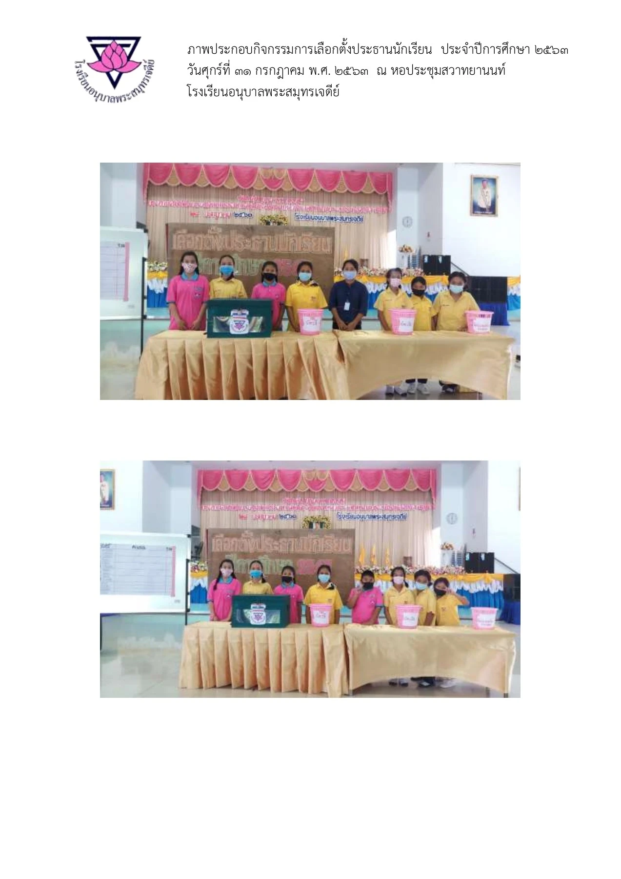 รายงานกิจกรรมการเลือกตั้งประธานนักเรียน - คุณครูสุนิสา สินสถาน - หน้า ...