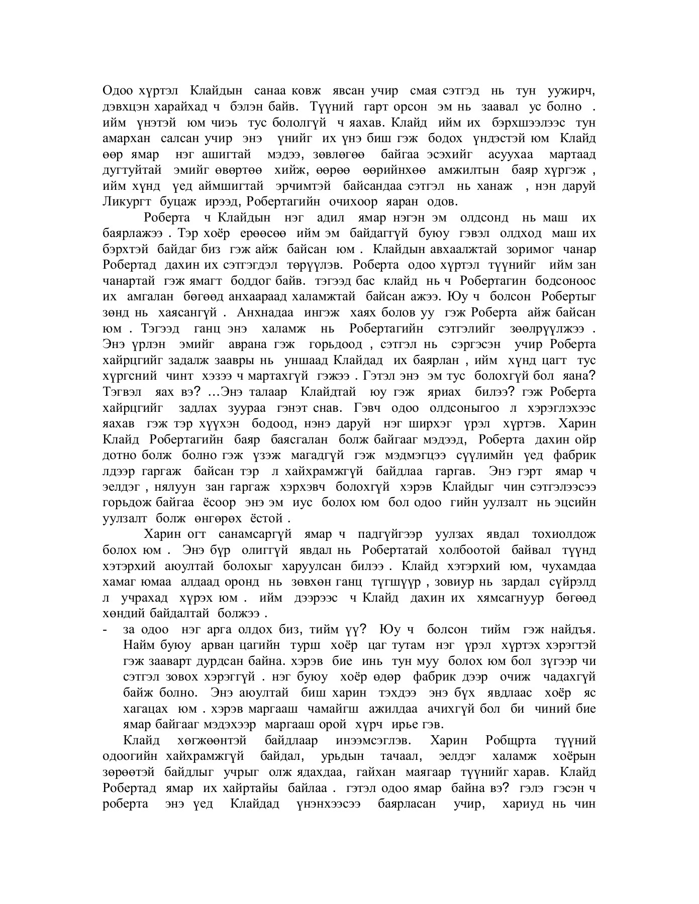 amerikin emgenelt yavdal1 - Byamba Biger - хуудас 294 | PDF Онлайн | PubHTML5