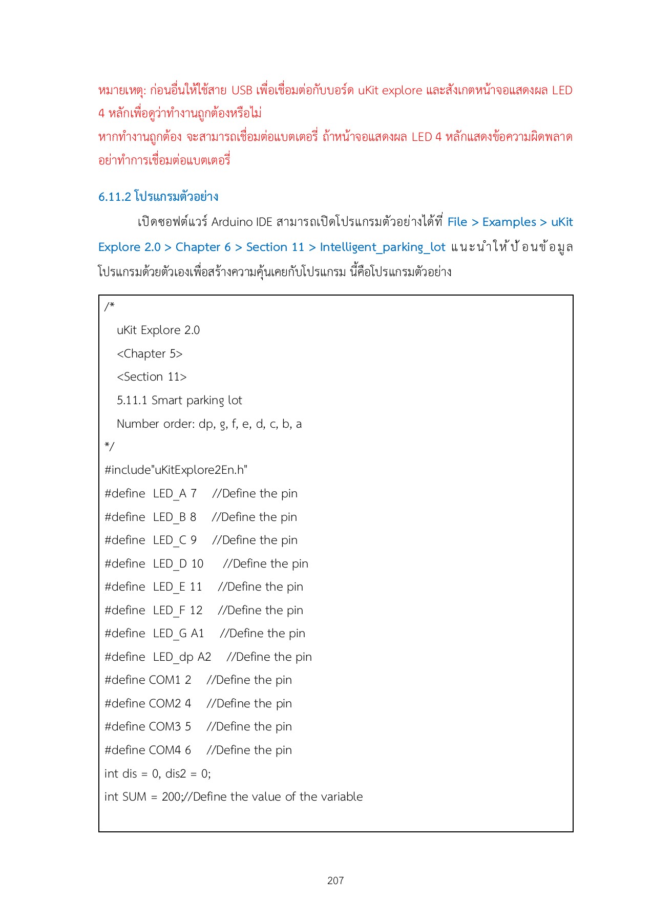 หุ่นยนต์ uKit Explore - พัฒนา ชำนิวัตร - หน้าหนังสือ 212 | พลิก PDF ออนไลน์ | PubHTML5