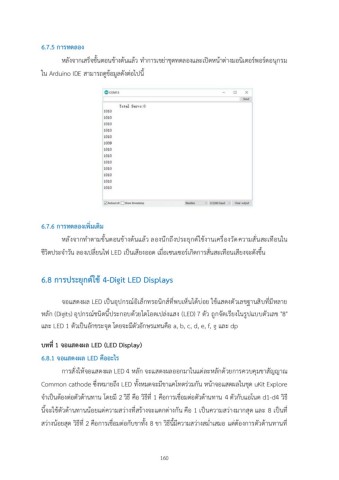 หุ่นยนต์ uKit Explore - พัฒนา ชำนิวัตร - หน้าหนังสือ 165 | พลิก PDF ออนไลน์ | PubHTML5