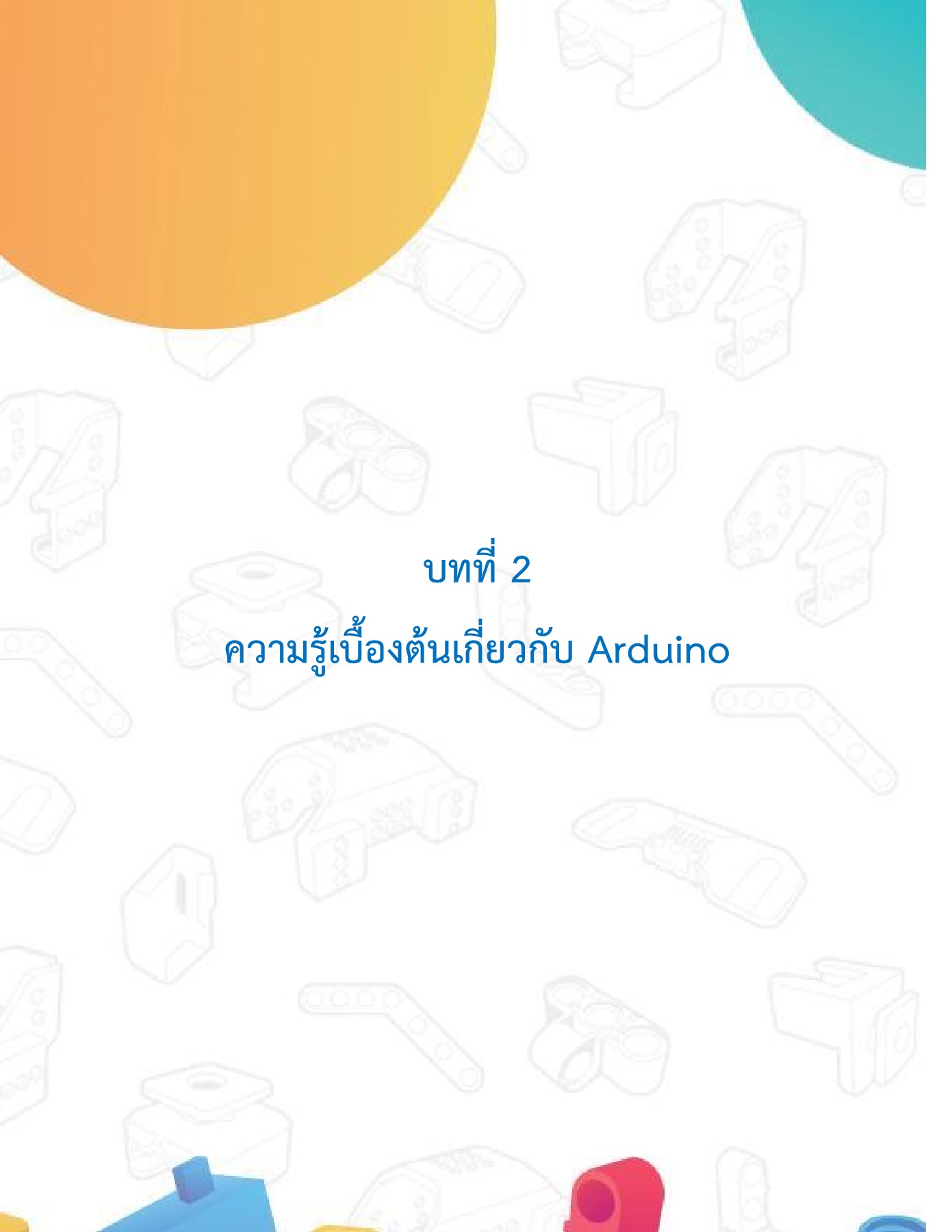บทที่2 ความรู้เบื้องต้นเกี่ยวกับ Arduino พัฒนา ชำนิวัตร Page 1 14 Flip Pdf Online Pubhtml5