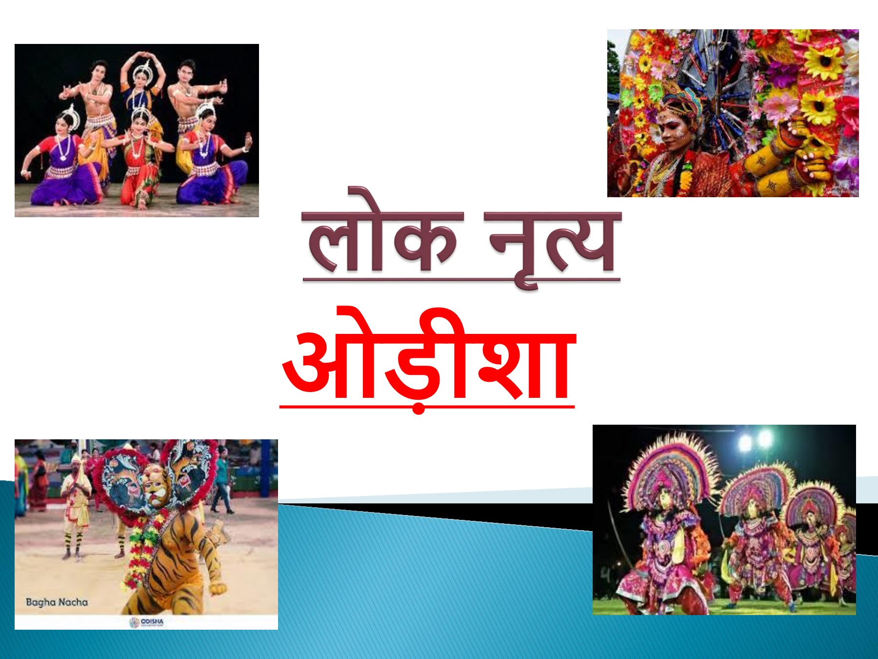 folk dance of odisha ppt 2021 jan - aronpallavi11 - पृष्ठ 1 - 9 ...