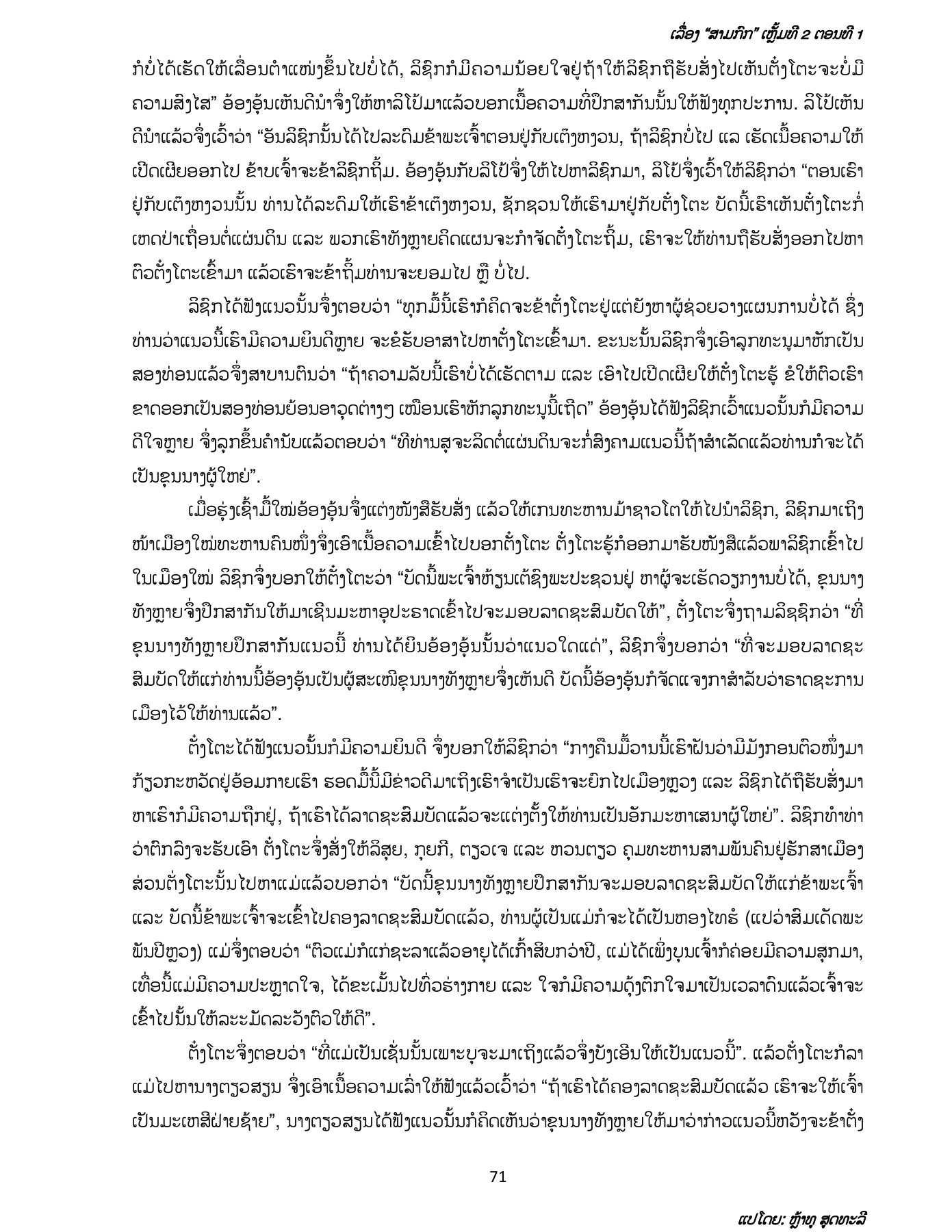 ສາມກົກຕອນ ທີ 1 - lntttc2022 - Page 71 | Flip PDF Online | PubHTML5