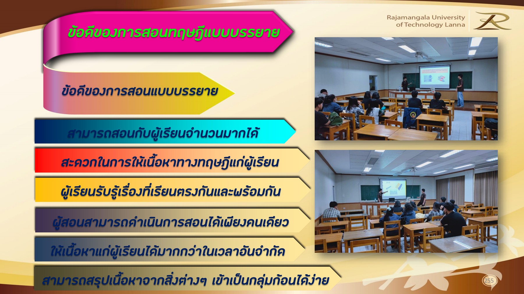 E-book - ณัฐวัฒน์ เมืองมาหล้า - หน้าหนังสือ 255 | พลิก PDF ออนไลน์ ...