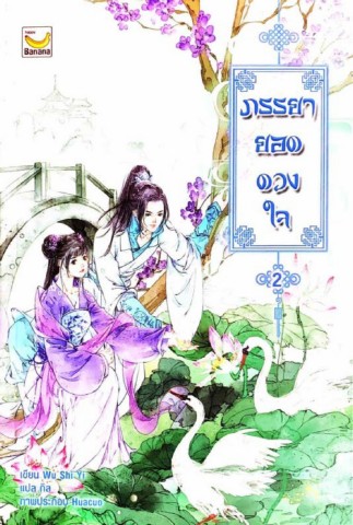 ภรรยายอดดวงใจ 2 - deow27 - Page 477 | Flip PDF Online | PubHTML5