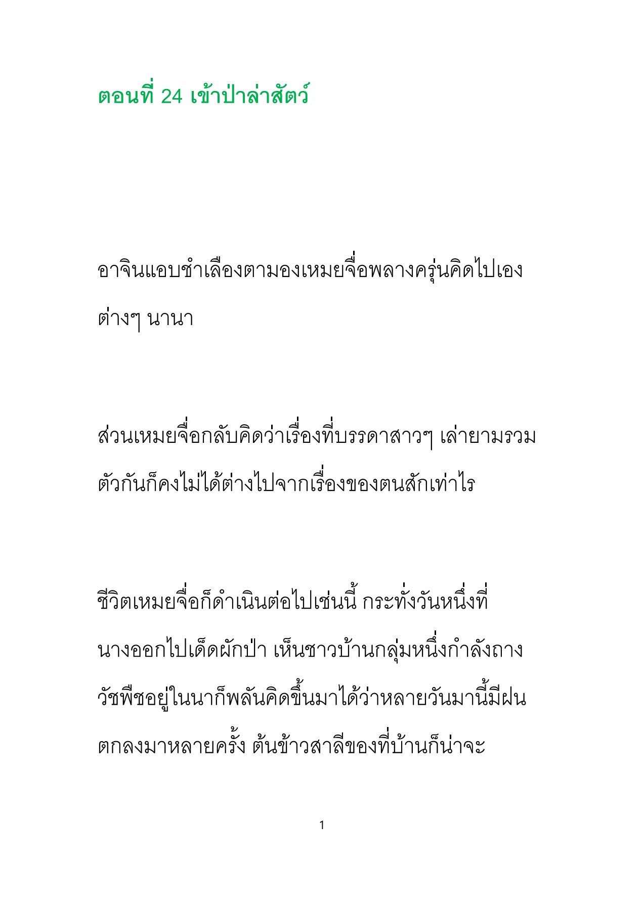 Hunter's Lady ดรุณีสุดที่รัก เล่ม1 - deow27 - Page 356 | Flip PDF ...