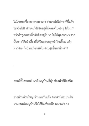 Hunter's Lady ดรุณีสุดที่รัก เล่ม1 - deow27 - Page 449 | Flip PDF ...