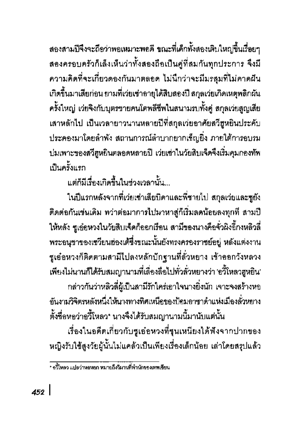 ปรปักษ์จำนน 1 - deow27 - Page 454 | Flip PDF Online | PubHTML5