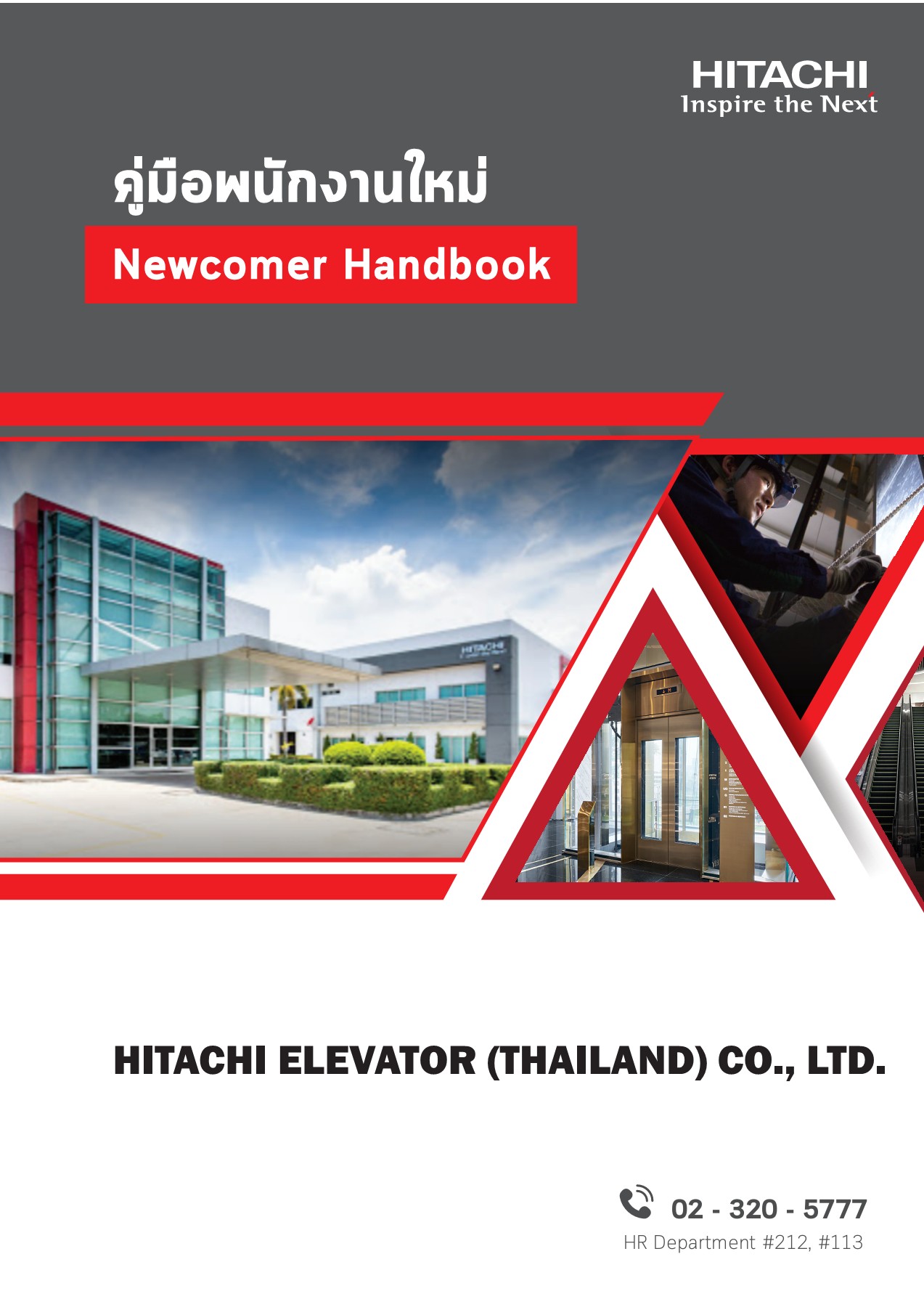 Newcomer Handbook - weerapornbeebah - หน้าหนังสือ 1 | พลิก PDF ออนไลน์ ...