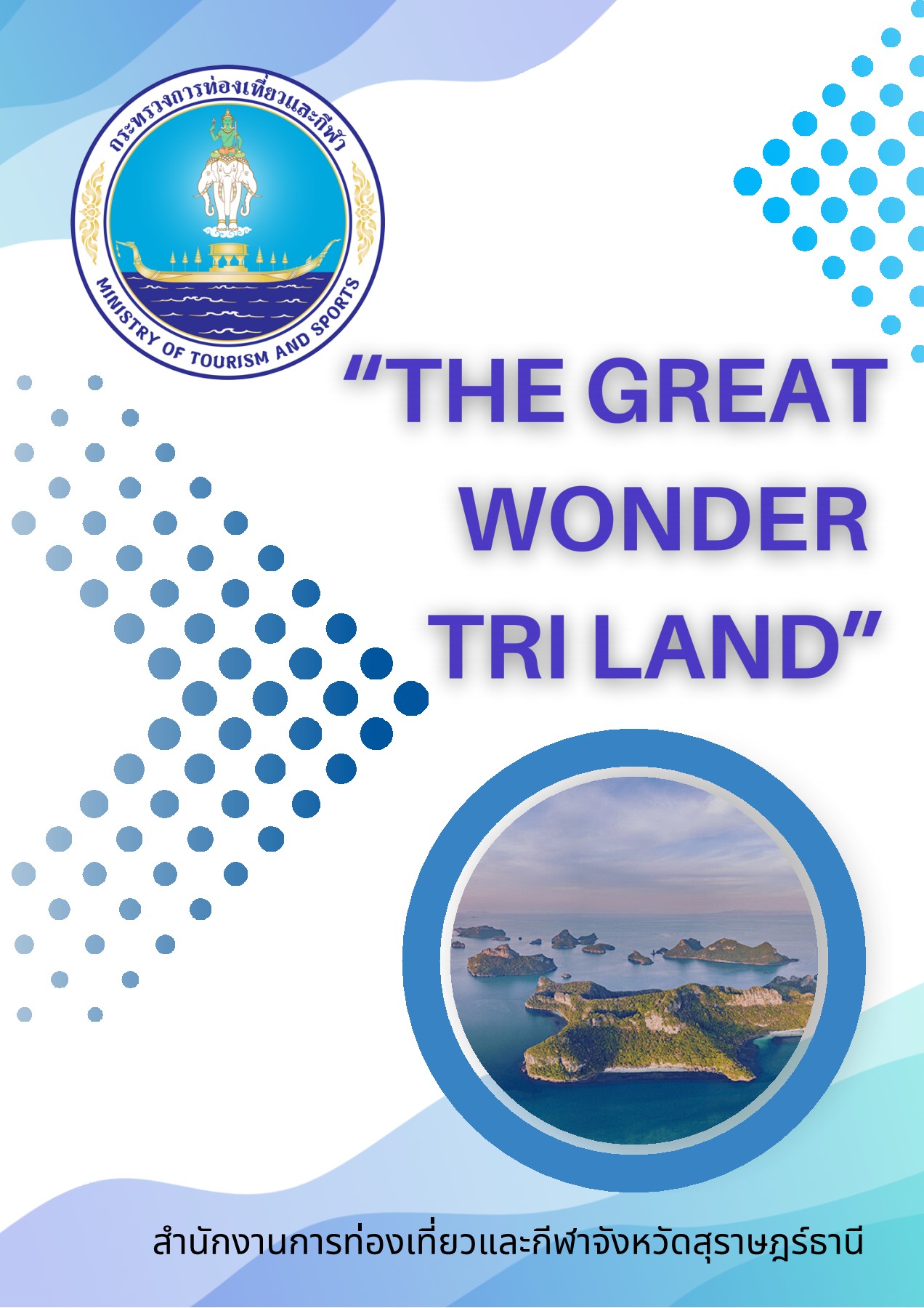 แผนปฏิบัติการ The Great Wonder Tri Land สมบูรณ์ - สุริญัณย์ รักบำรุง ...