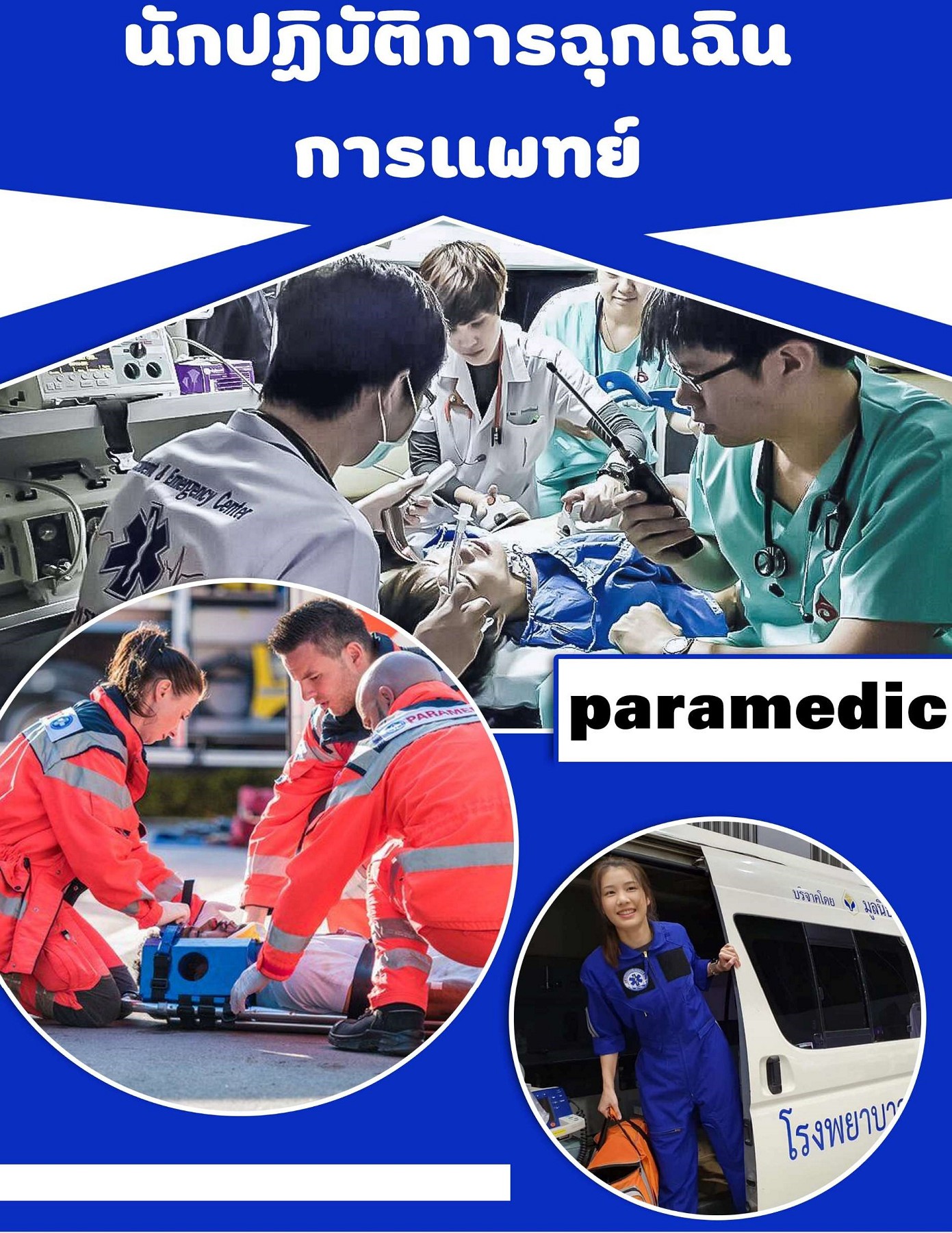 PARAMEDIC - teerawat sukma - Page 1 - 10 | Flip PDF Online | PubHTML5