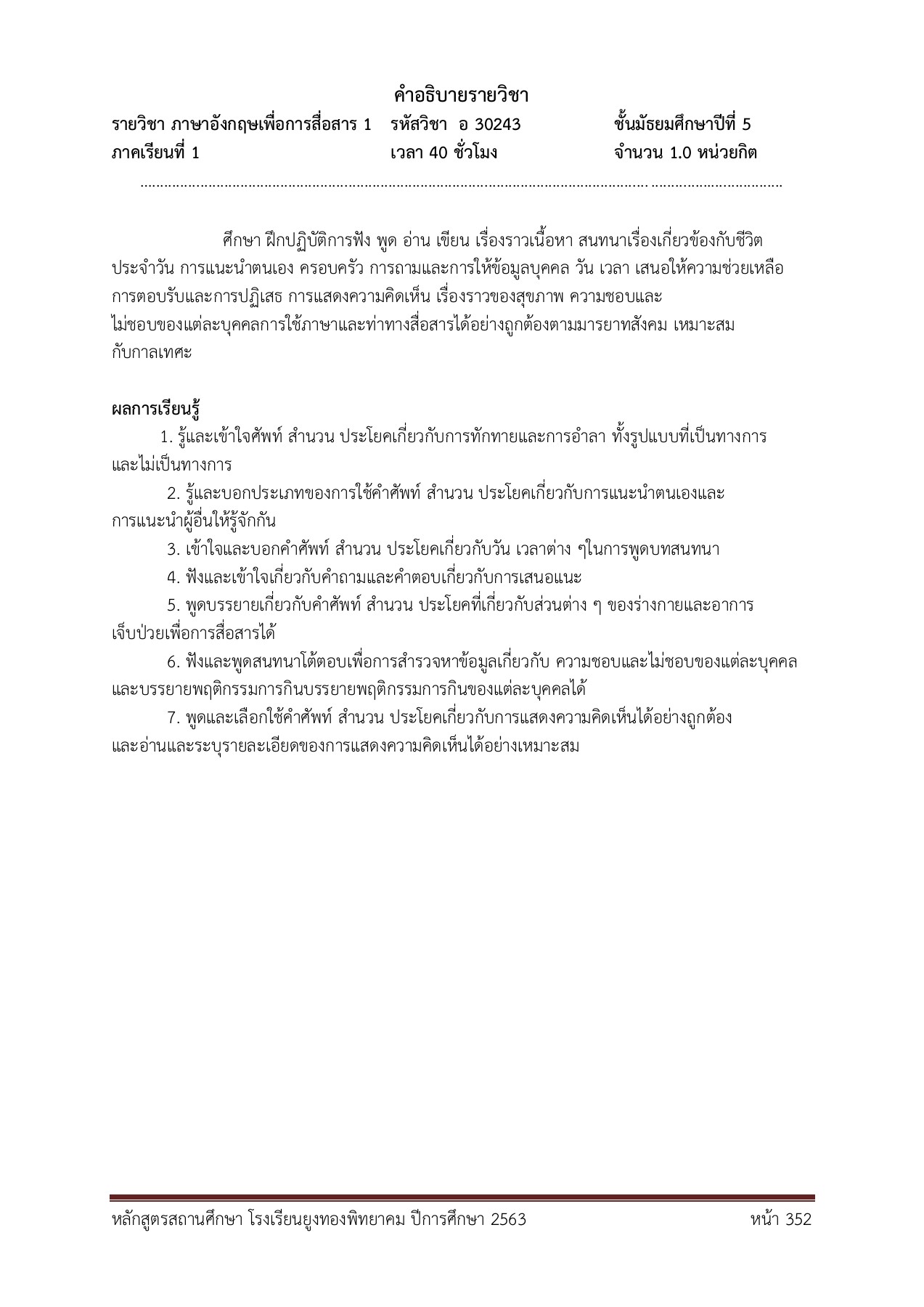 หลักสูตรสถานศึกษายูงทอง_คำอธิบายรายวิชา_ภาษาต่างประเทศ 319 - Upat Kc ...