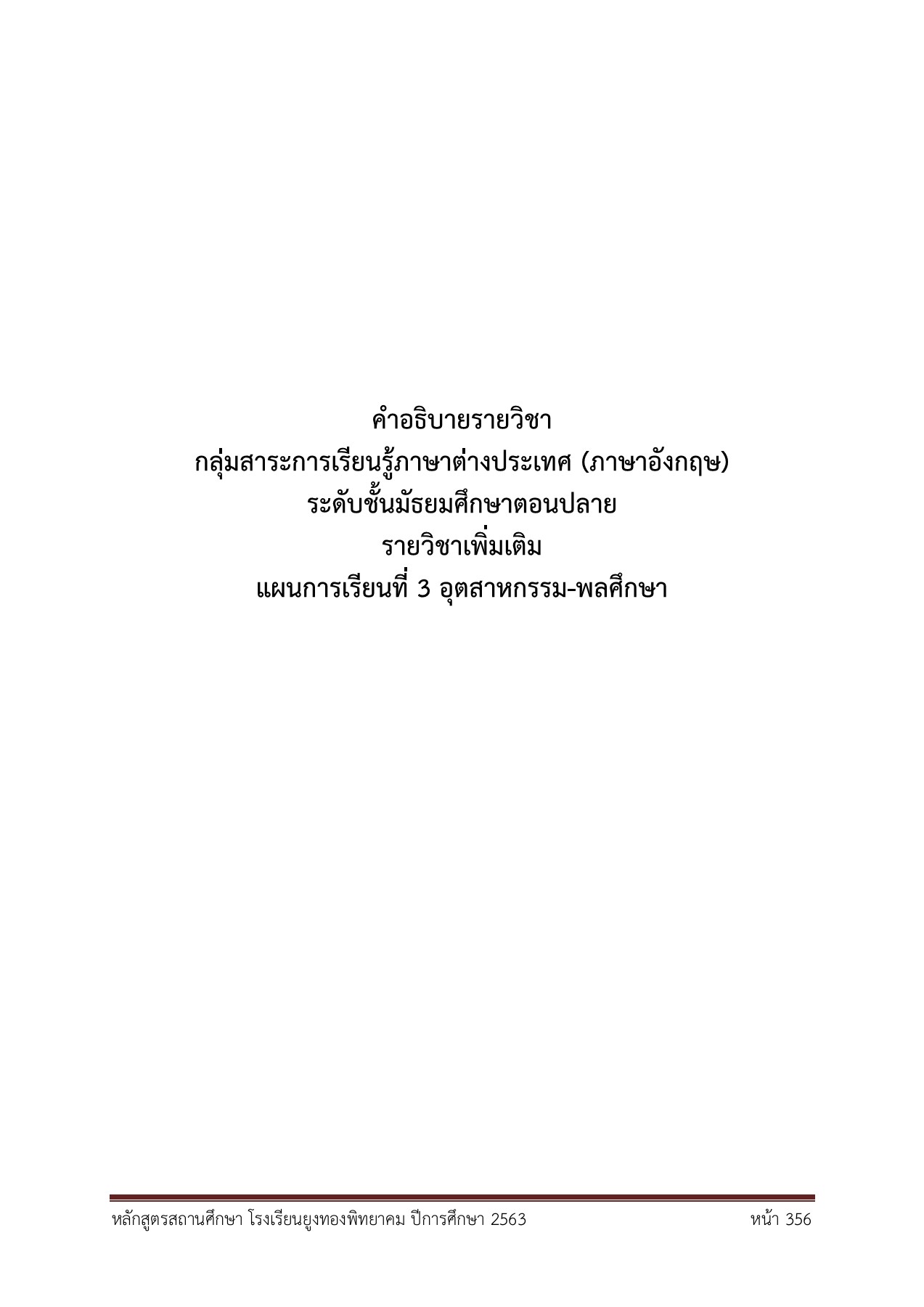 หลักสูตรสถานศึกษายูงทอง_คำอธิบายรายวิชา_ภาษาต่างประเทศ 319 - Upat Kc ...