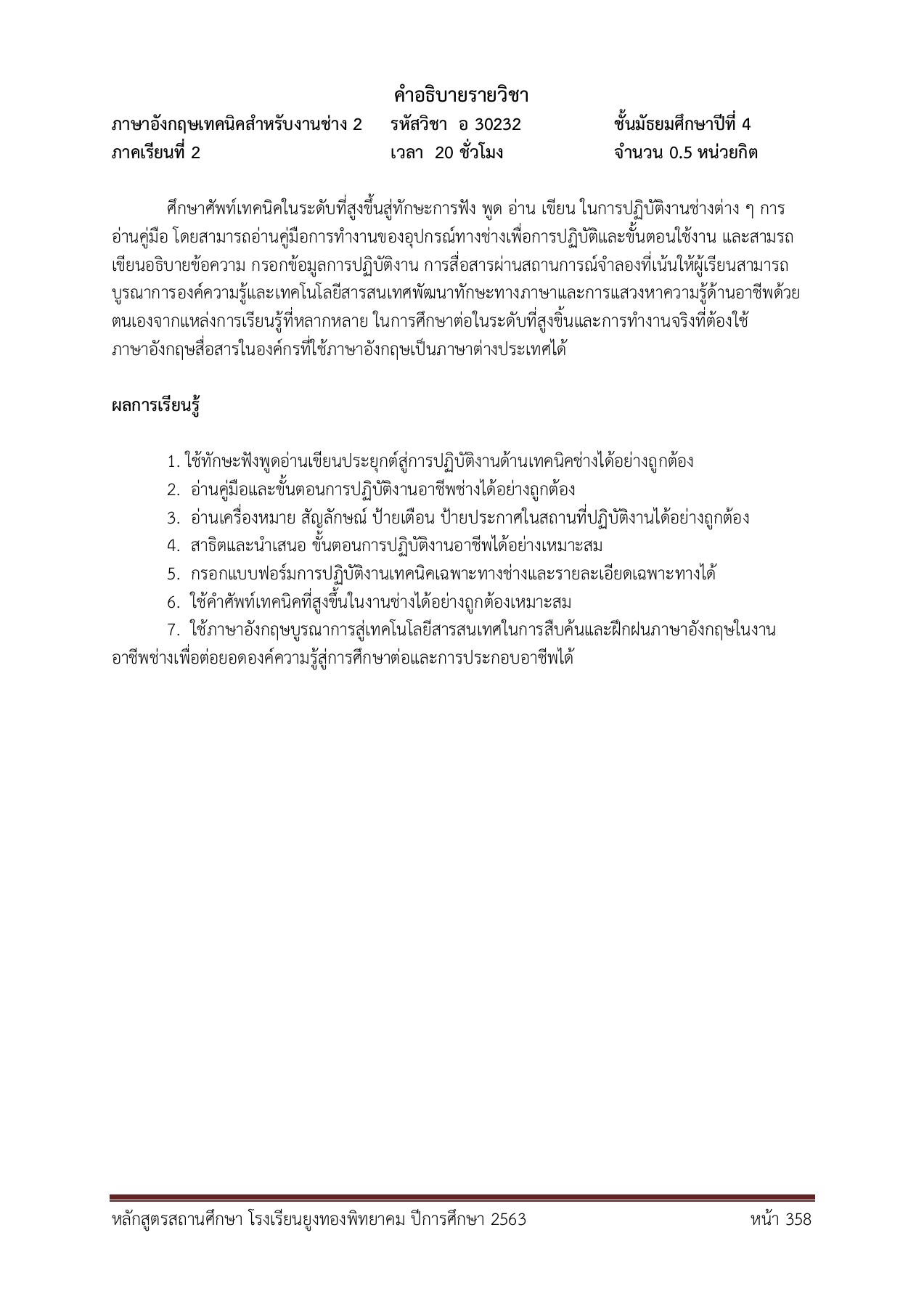 หลักสูตรสถานศึกษายูงทอง_คำอธิบายรายวิชา_ภาษาต่างประเทศ 319 - Upat Kc ...
