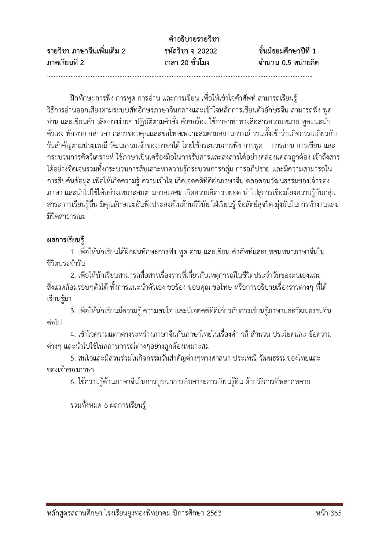 หลักสูตรสถานศึกษายูงทอง_คำอธิบายรายวิชา_ภาษาต่างประเทศ 319 - Upat Kc ...