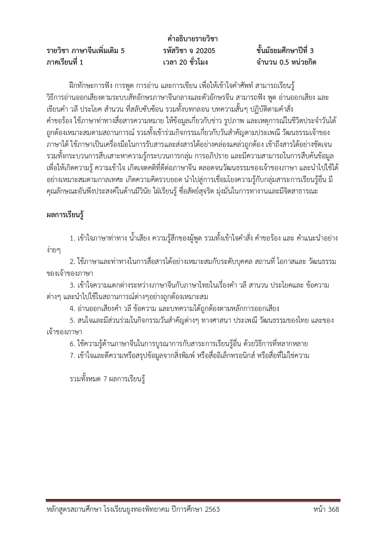 หลักสูตรสถานศึกษายูงทอง_คำอธิบายรายวิชา_ภาษาต่างประเทศ 319 - Upat Kc ...