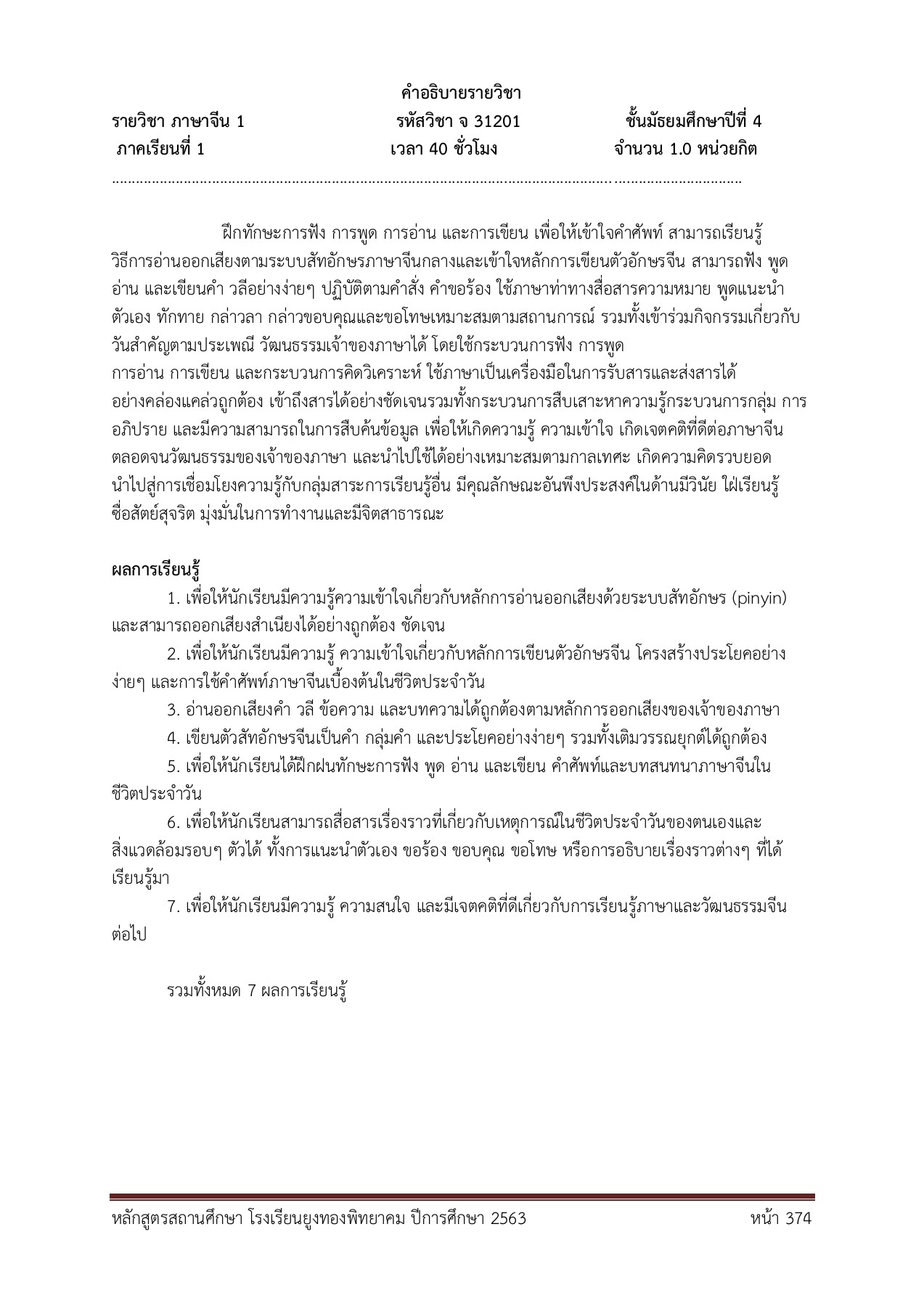 หลักสูตรสถานศึกษายูงทอง_คำอธิบายรายวิชา_ภาษาต่างประเทศ 319 - Upat Kc ...