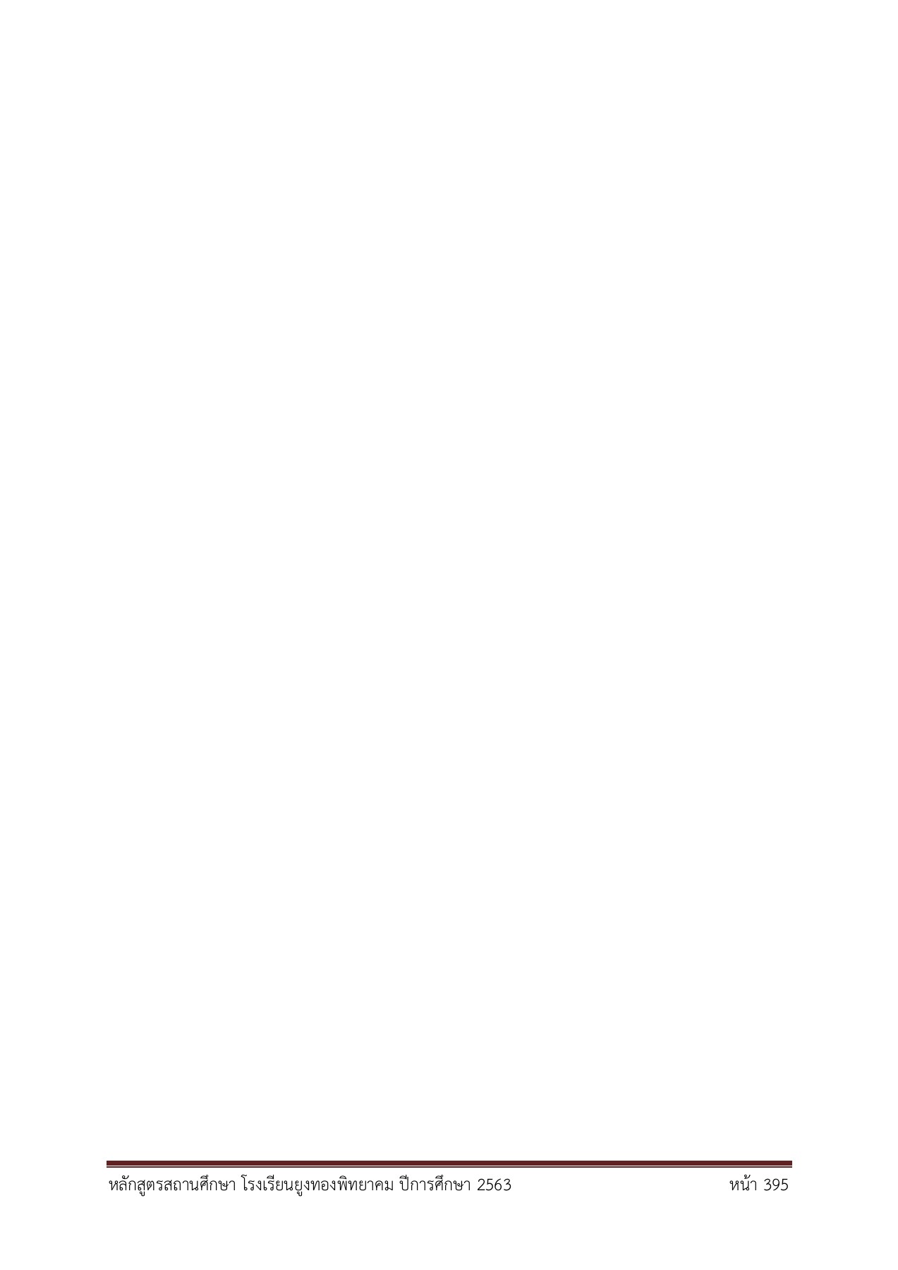 หลักสูตรสถานศึกษายูงทอง_คำอธิบายรายวิชา_ภาษาต่างประเทศ 319 - Upat Kc ...