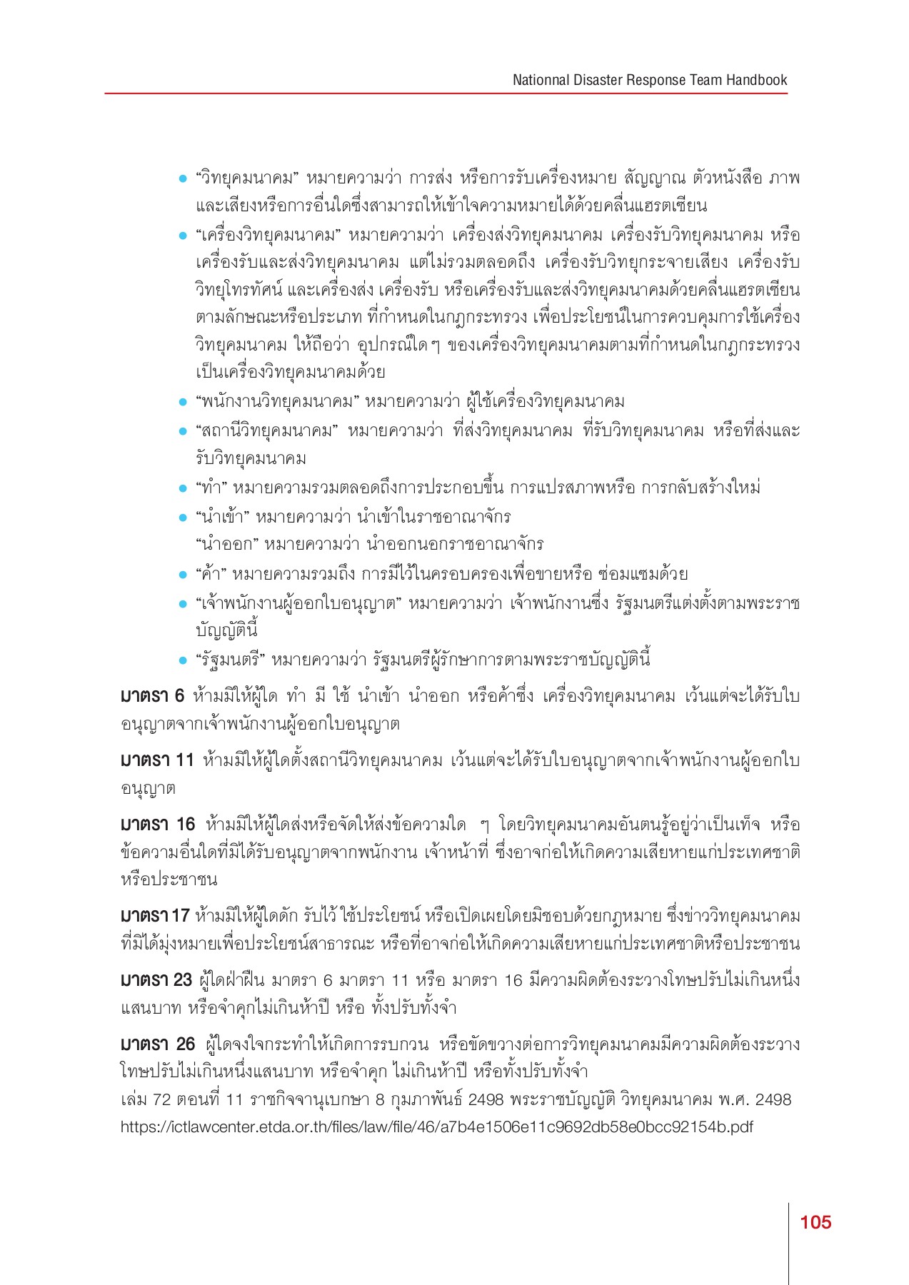 NDRT Manual (TH) หนังสือประกอบการอบรมเชิงปฏิบัติการหน่วยเคลื่อนที่เร็ว ...