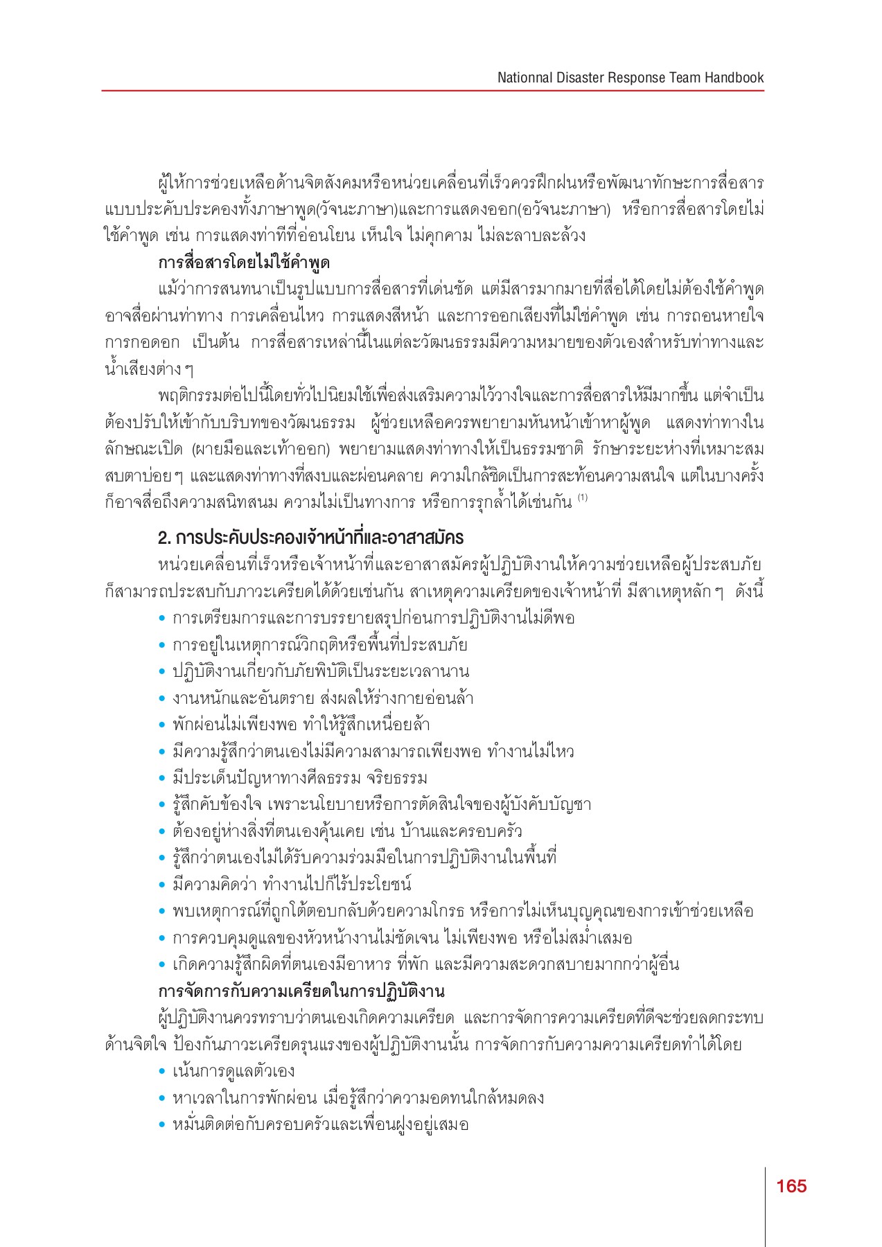 NDRT Manual (TH) หนังสือประกอบการอบรมเชิงปฏิบัติการหน่วยเคลื่อนที่เร็ว ...