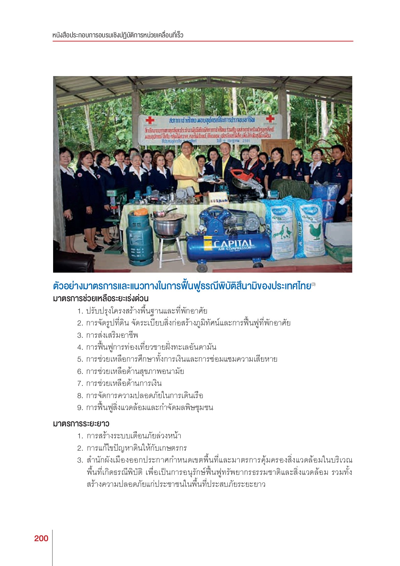 NDRT Manual (TH) หนังสือประกอบการอบรมเชิงปฏิบัติการหน่วยเคลื่อนที่เร็ว ...