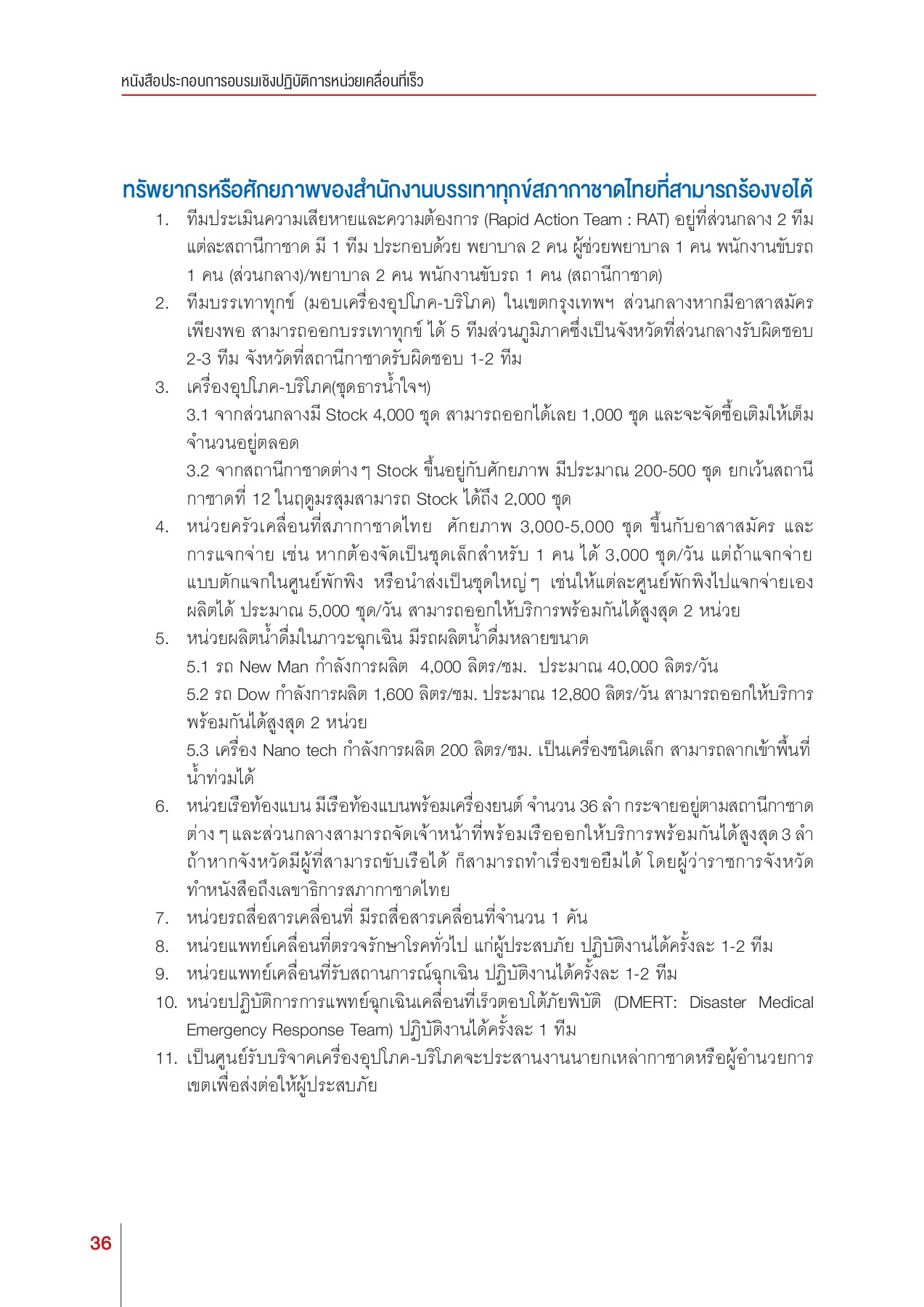 NDRT Manual (TH) หนังสือประกอบการอบรมเชิงปฏิบัติการหน่วยเคลื่อนที่เร็ว ...