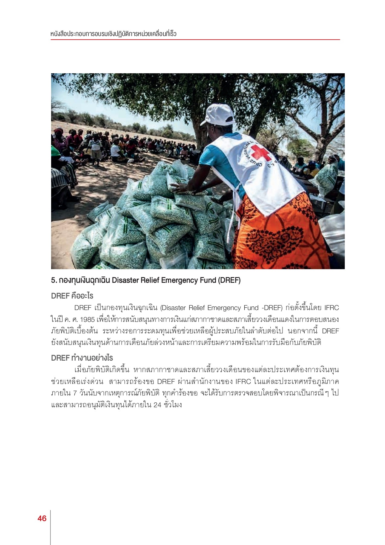 NDRT Manual (TH) หนังสือประกอบการอบรมเชิงปฏิบัติการหน่วยเคลื่อนที่เร็ว ...