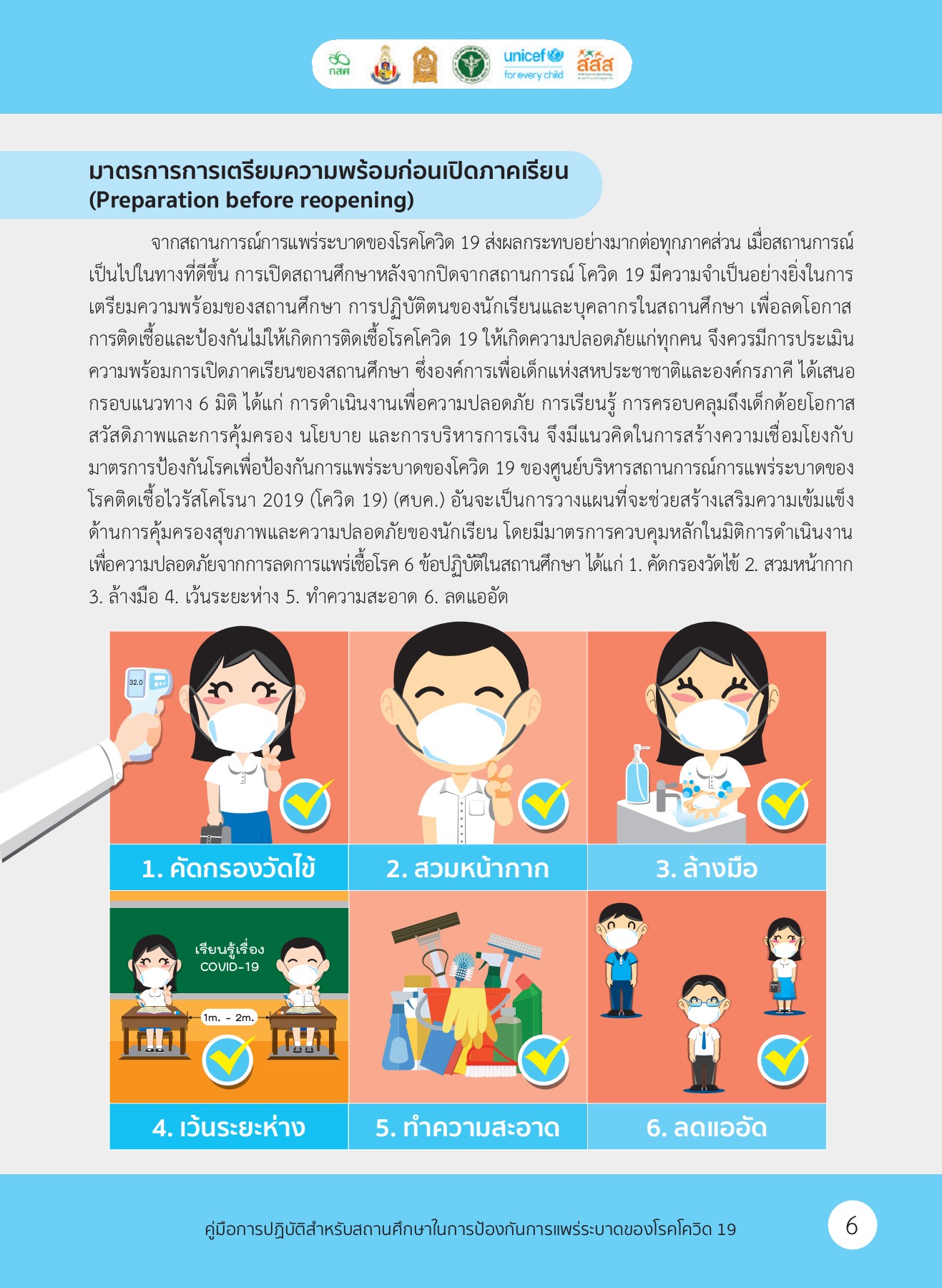 คู่มือการปฏิบัติสำหรับสถานศึกษา - Narumon Phowiang - หน้าหนังสือ 14 | พลิก PDF ออนไลน์ | PubHTML5