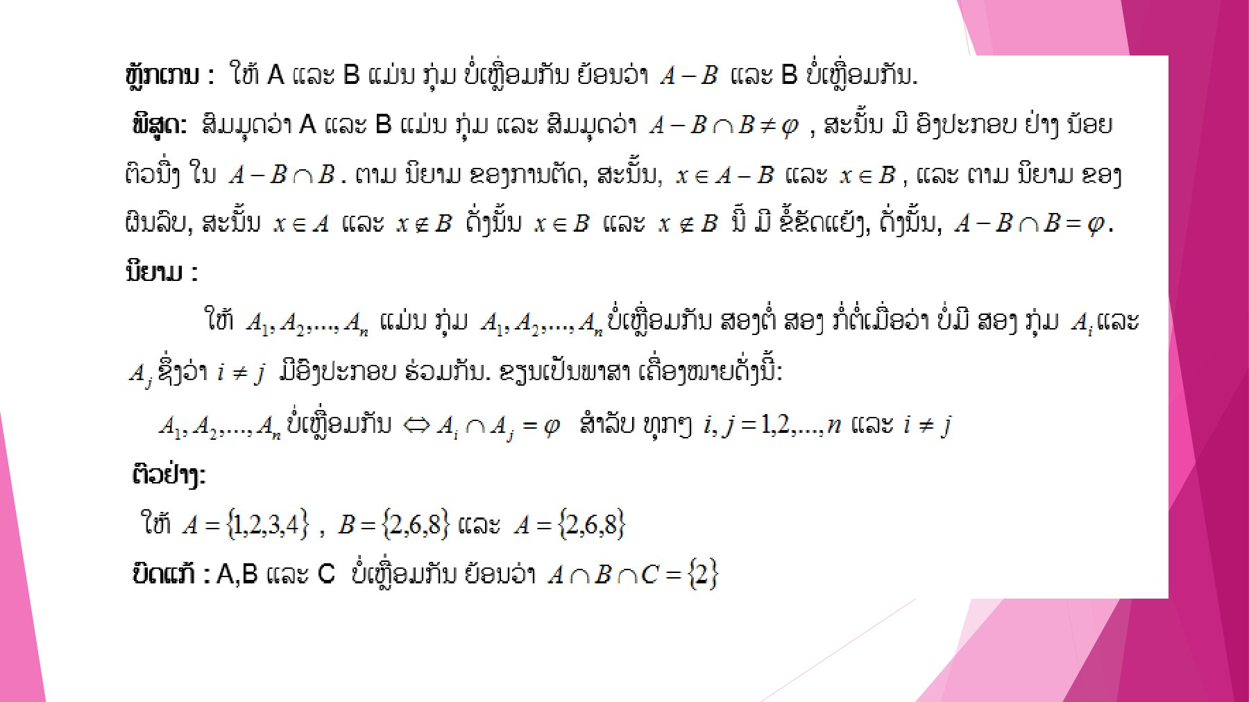 ເອກະສານບັນຍາຍຂອງວິຊາຄະນິດສາດເຕັມໜ່ວຍ 2020 - 2021 - phattanaku312201 - Page 51 | Flip PDF Online ...
