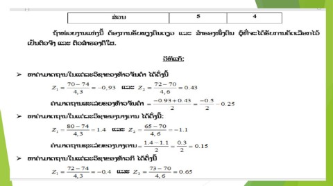ບົດບັນຍາຍ ວິຊາ ສະຖິຕິ2 - phattanaku312201 - Page 11 | Flip PDF Online | PubHTML5