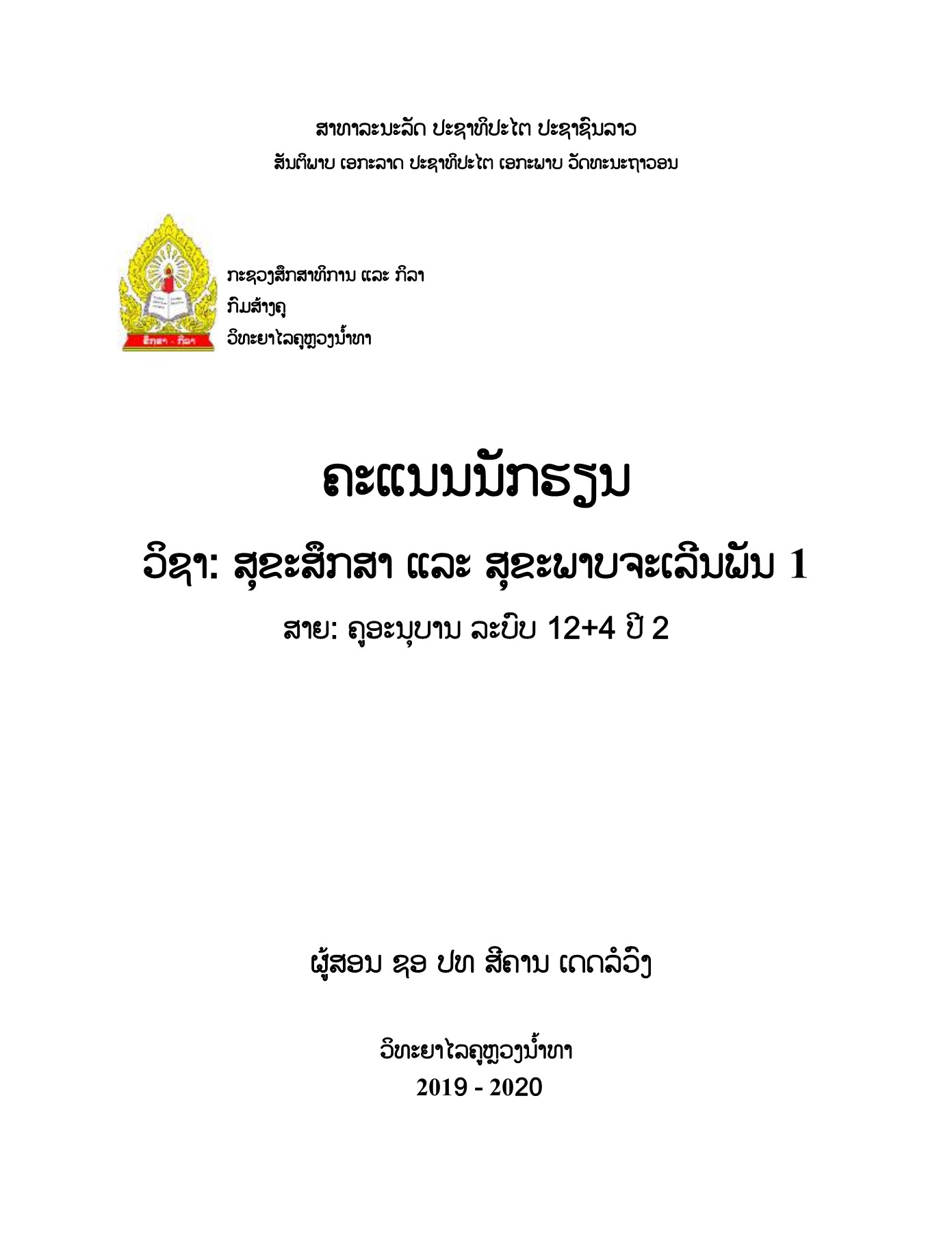 ຄະແນນ - phattanaku312201 - Page 1 - 3 | Flip PDF Online | PubHTML5