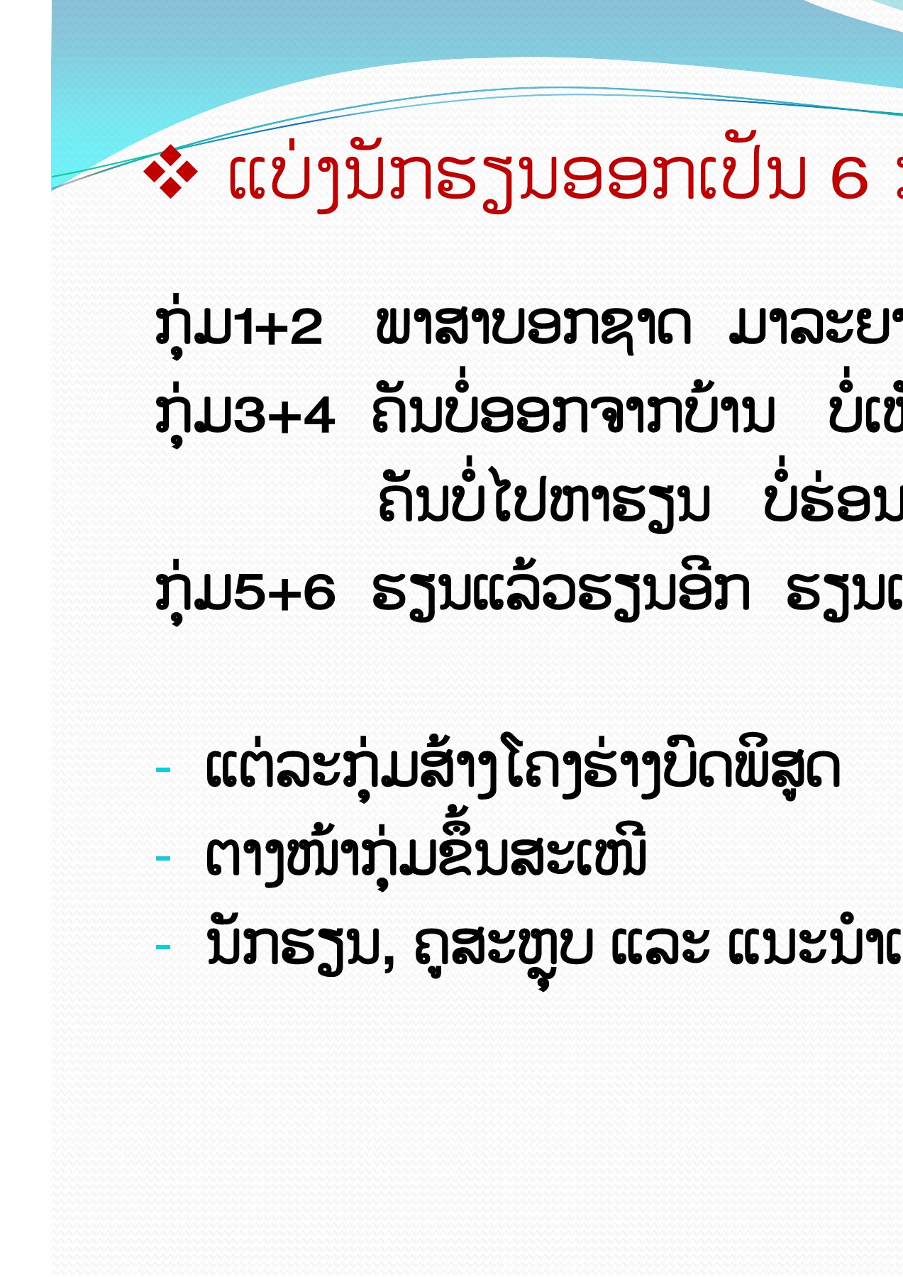 ບົດບັນຍາຍການສອນວິທີສອນພາສາລາວ - phattanaku312201 - Page 115 | Flip PDF Online | PubHTML5