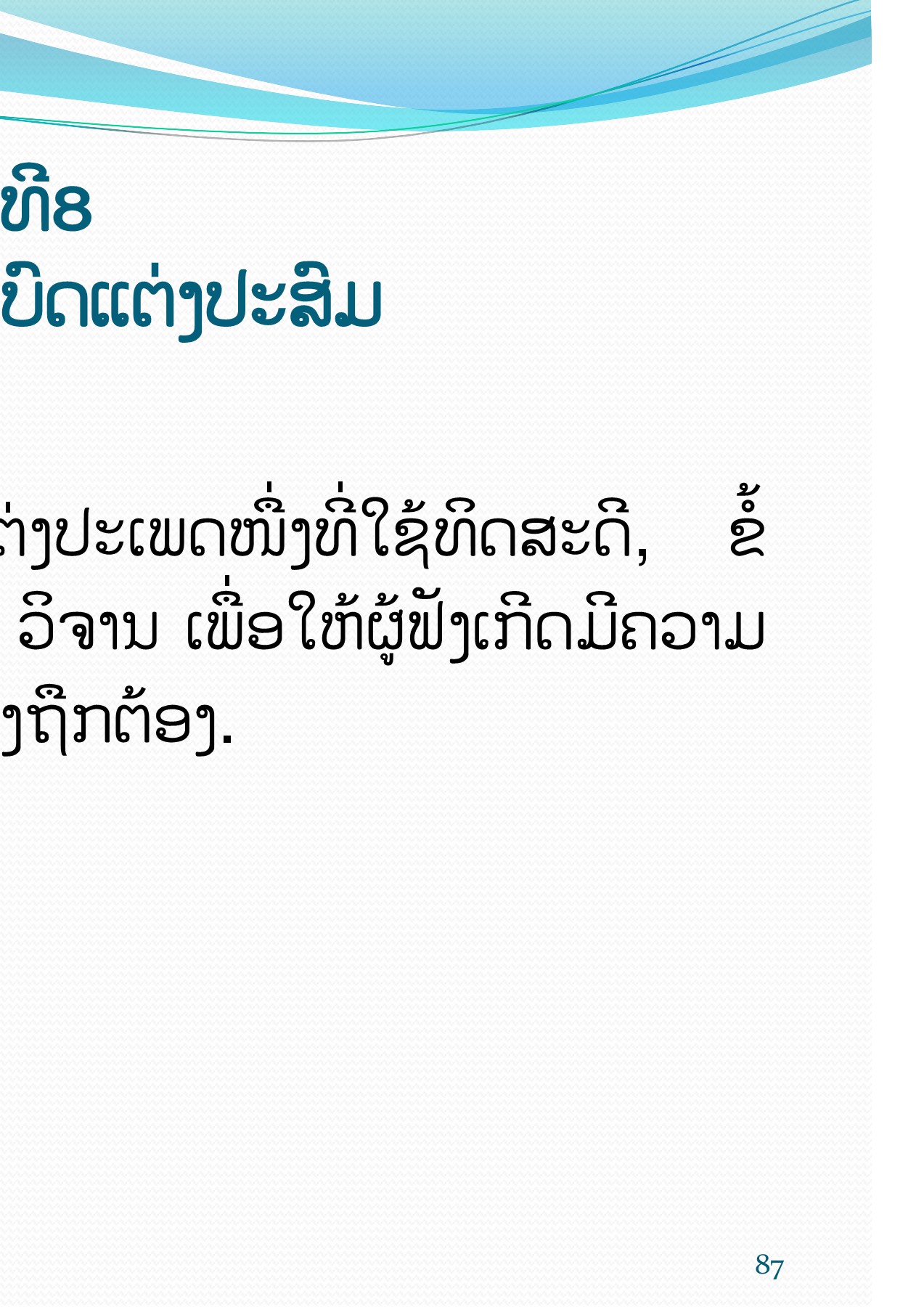 ບົດບັນຍາຍການສອນວິທີສອນພາສາລາວ - phattanaku312201 - Page 176 | Flip PDF Online | PubHTML5
