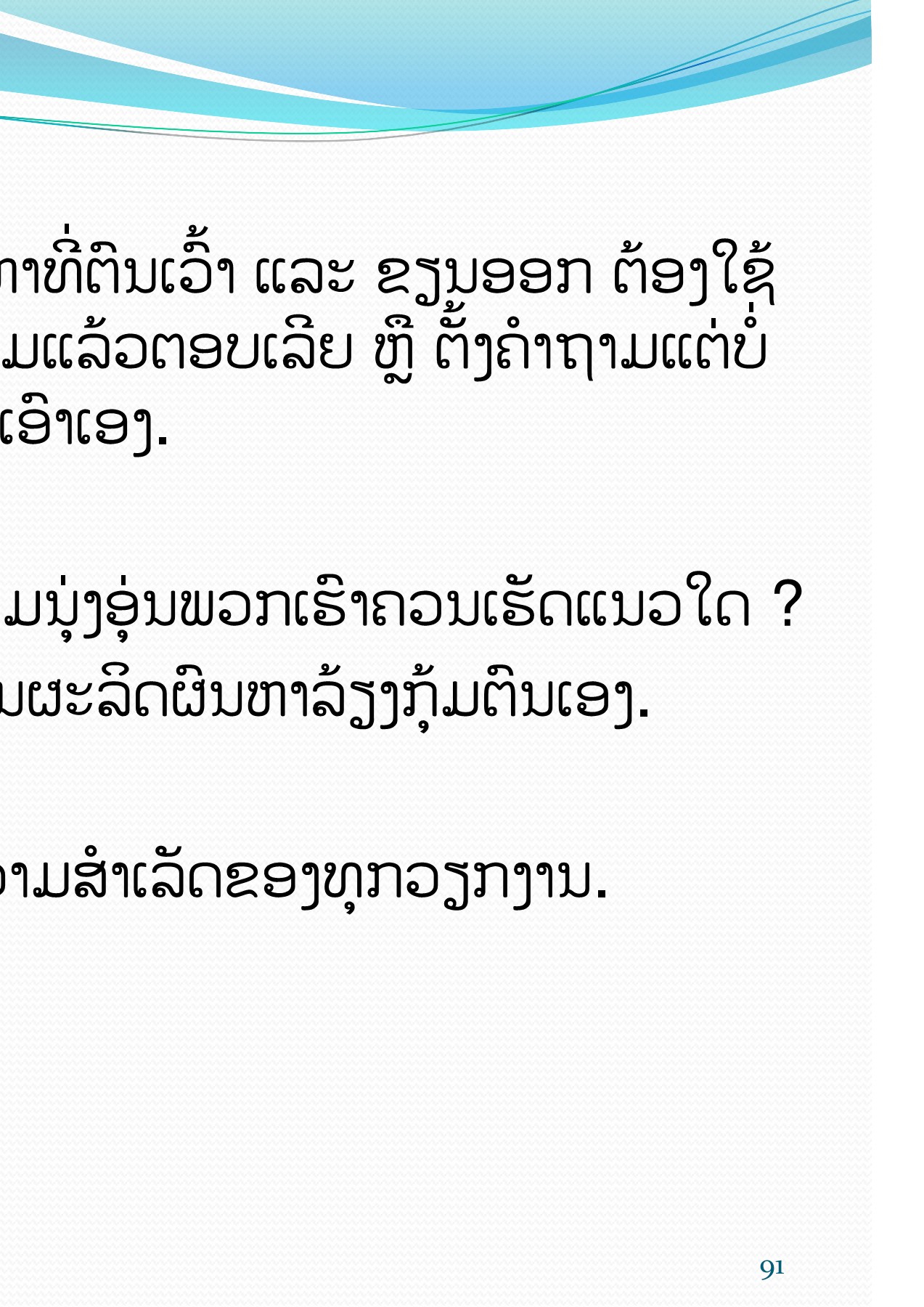 ບົດບັນຍາຍການສອນວິທີສອນພາສາລາວ - phattanaku312201 - Page 184 | Flip PDF Online | PubHTML5