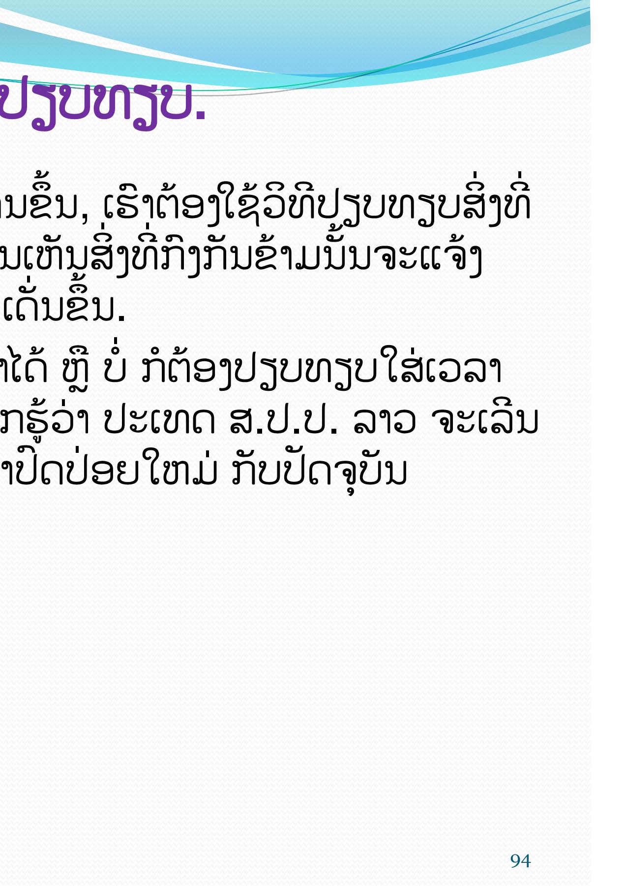 ບົດບັນຍາຍການສອນວິທີສອນພາສາລາວ - phattanaku312201 - Page 190 | Flip PDF Online | PubHTML5