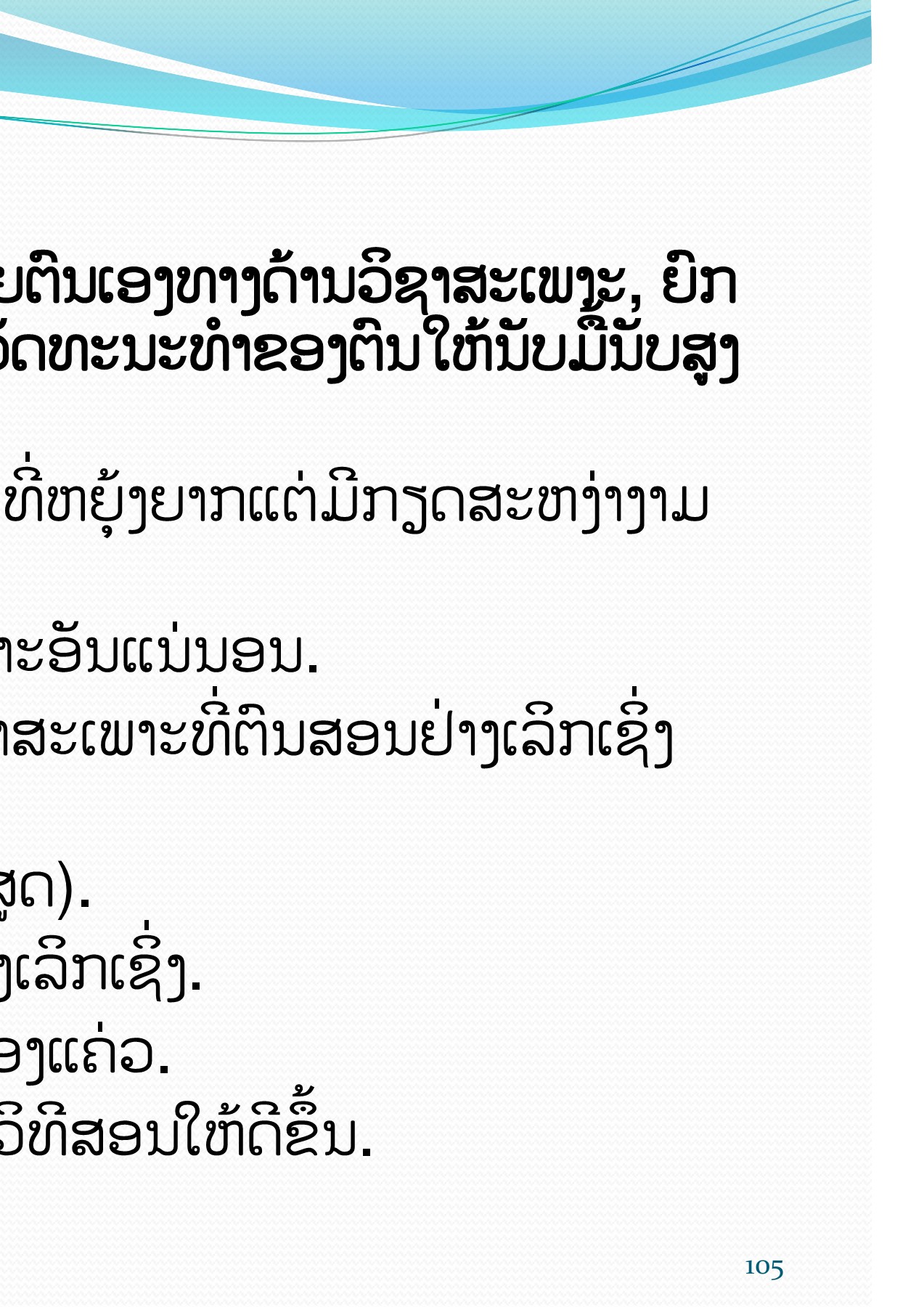 ບົດບັນຍາຍການສອນວິທີສອນພາສາລາວ - phattanaku312201 - Page 212 | Flip PDF Online | PubHTML5