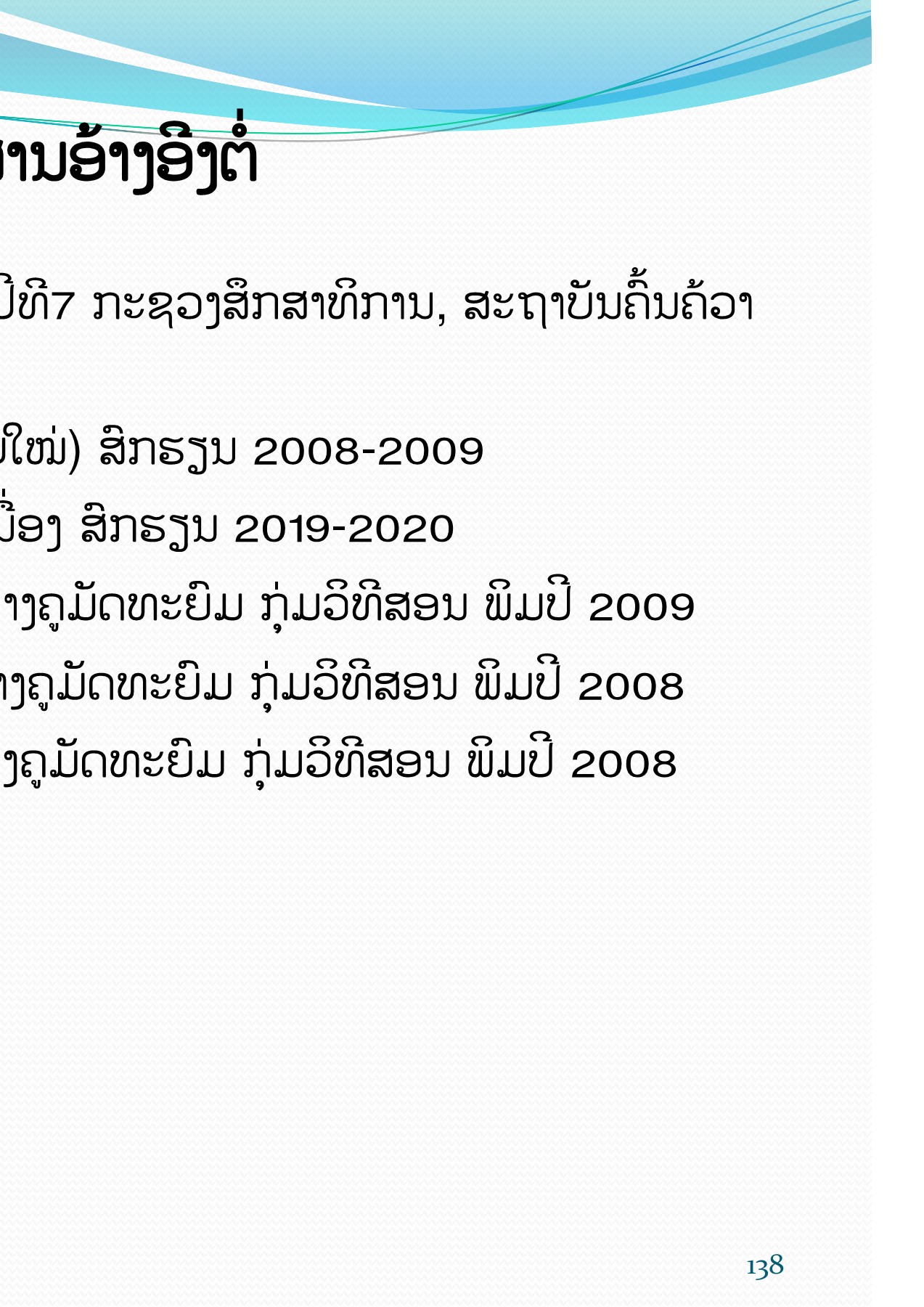 ບົດບັນຍາຍການສອນວິທີສອນພາສາລາວ - phattanaku312201 - Page 278 | Flip PDF Online | PubHTML5