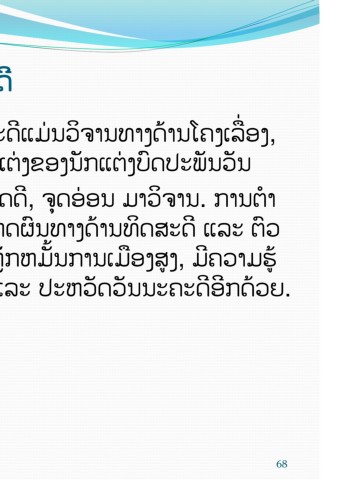 ບົດບັນຍາຍການສອນວິທີສອນພາສາລາວ - phattanaku312201 - Page 138 | Flip PDF Online | PubHTML5