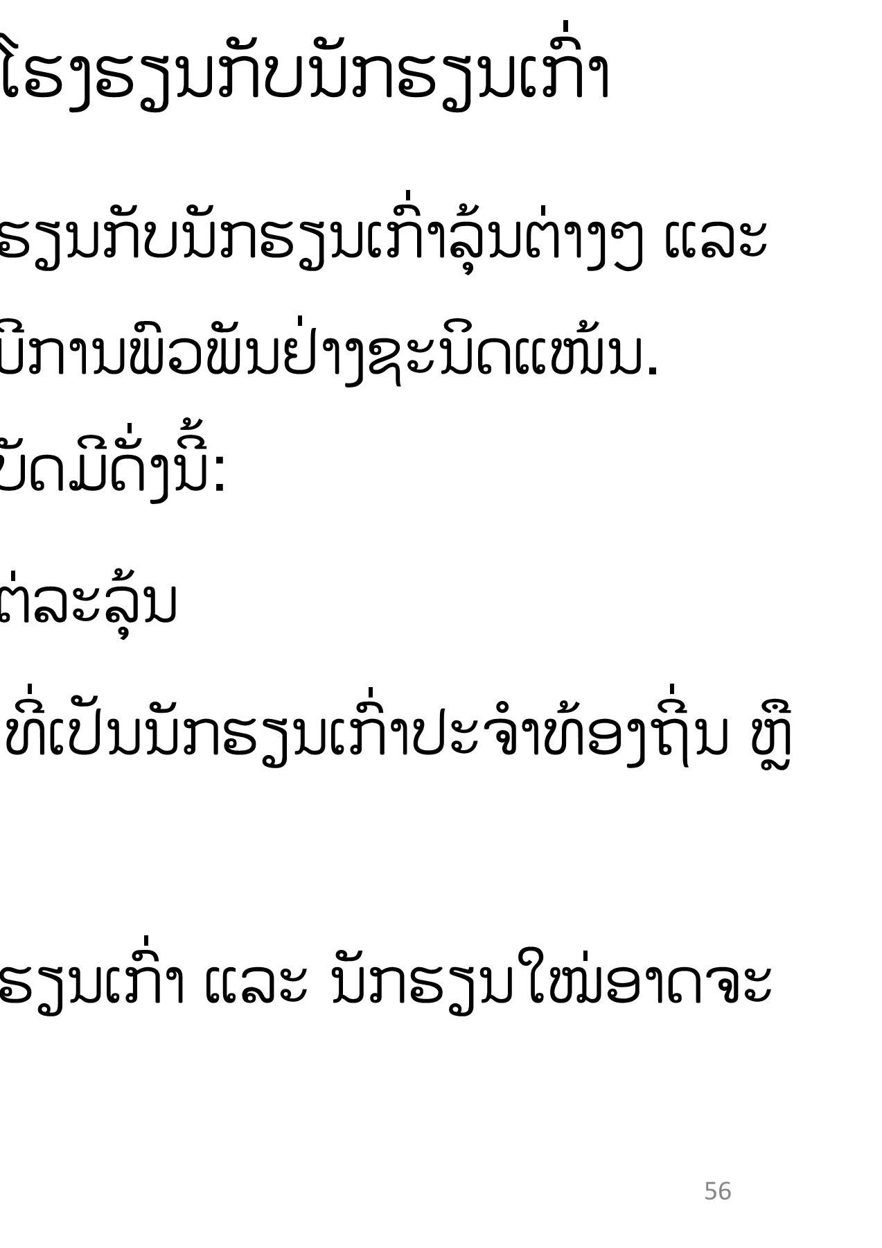 ລວມບົດບັນຍາຍການສອນວິຊາຄຸ້ມຄອງຮຮປະຖົມ - phattanaku312201 - Page 113 | Flip PDF Online | PubHTML5