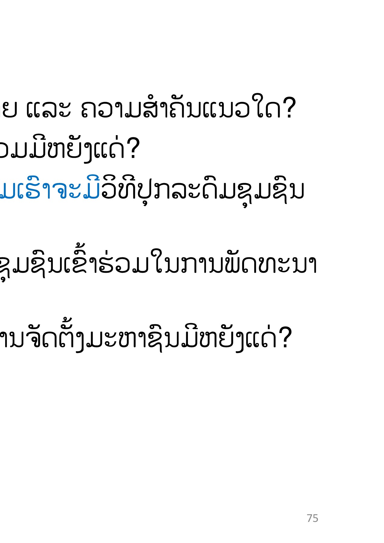 ລວມບົດບັນຍາຍການສອນວິຊາຄຸ້ມຄອງຮຮປະຖົມ - phattanaku312201 - Page 151 | Flip PDF Online | PubHTML5