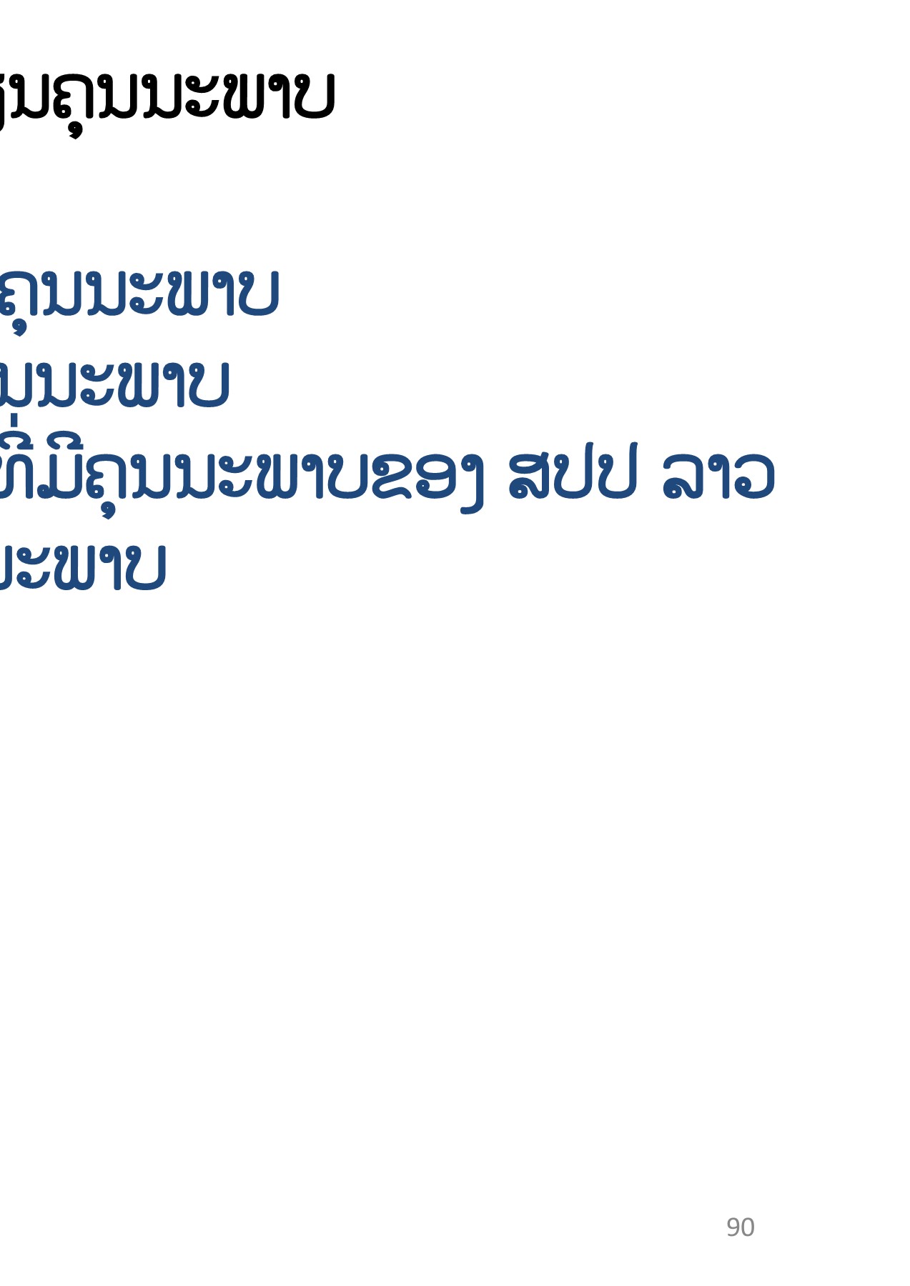 ລວມບົດບັນຍາຍການສອນວິຊາຄຸ້ມຄອງຮຮປະຖົມ - phattanaku312201 - Page 181 | Flip PDF Online | PubHTML5