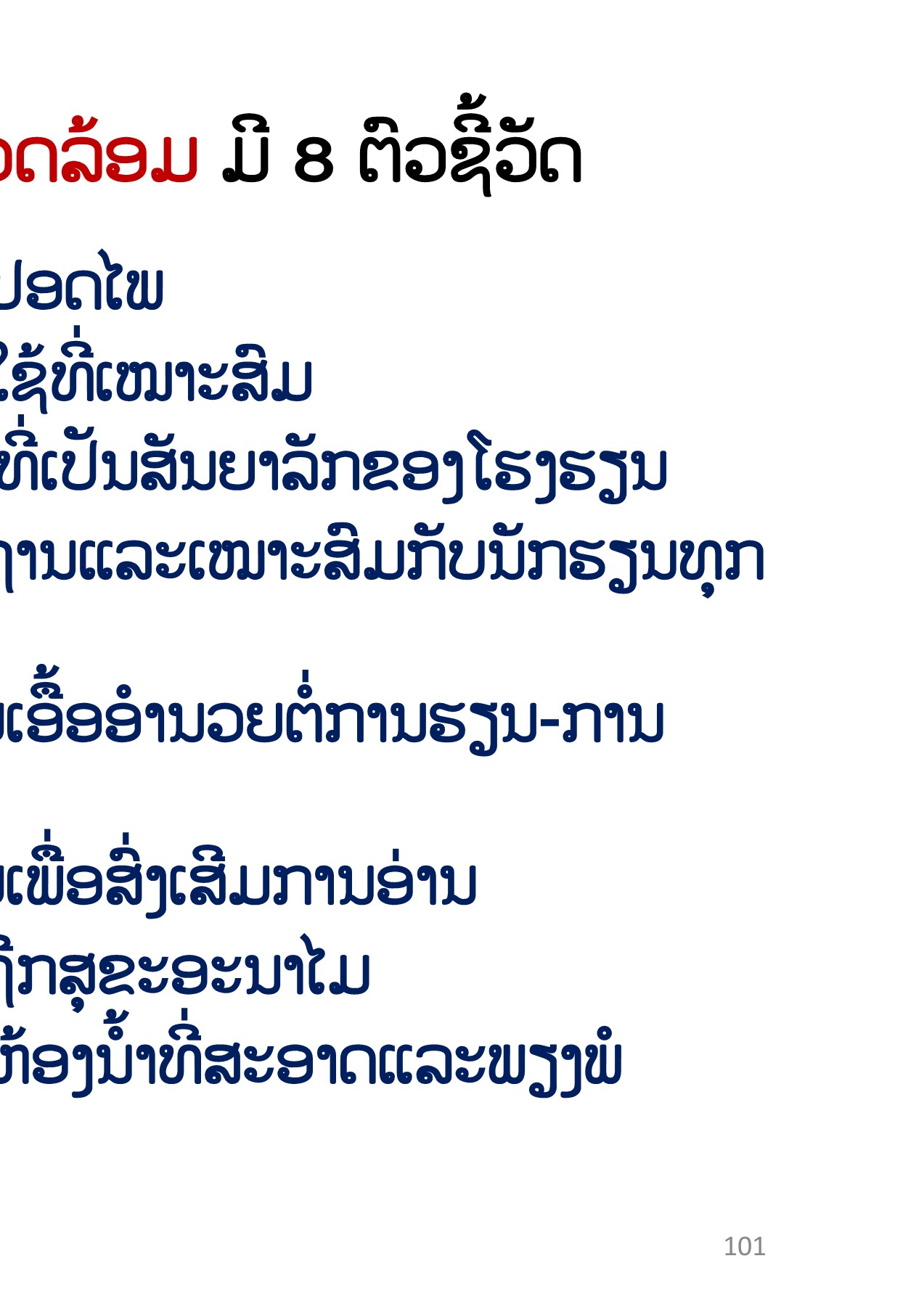 ລວມບົດບັນຍາຍການສອນວິຊາຄຸ້ມຄອງຮຮປະຖົມ - phattanaku312201 - Page 203 | Flip PDF Online | PubHTML5