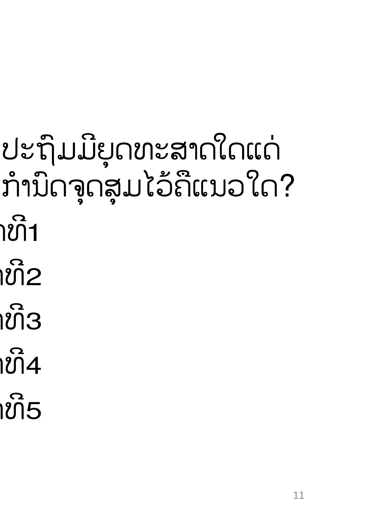 ລວມບົດບັນຍາຍການສອນວິຊາຄຸ້ມຄອງຮຮປະຖົມ - phattanaku312201 - Page 23 | Flip PDF Online | PubHTML5