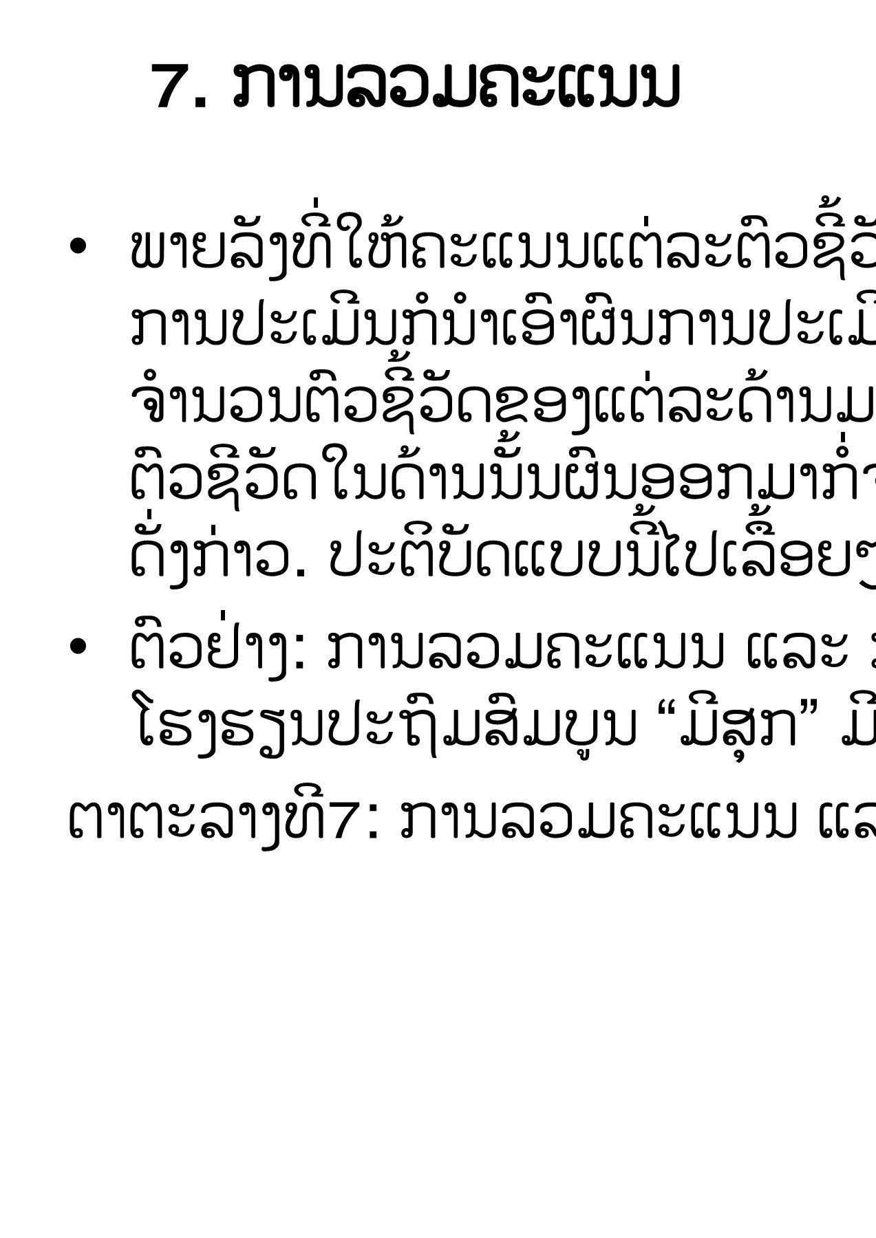 ລວມບົດບັນຍາຍການສອນວິຊາຄຸ້ມຄອງຮຮປະຖົມ - phattanaku312201 - Page 282 | Flip PDF Online | PubHTML5