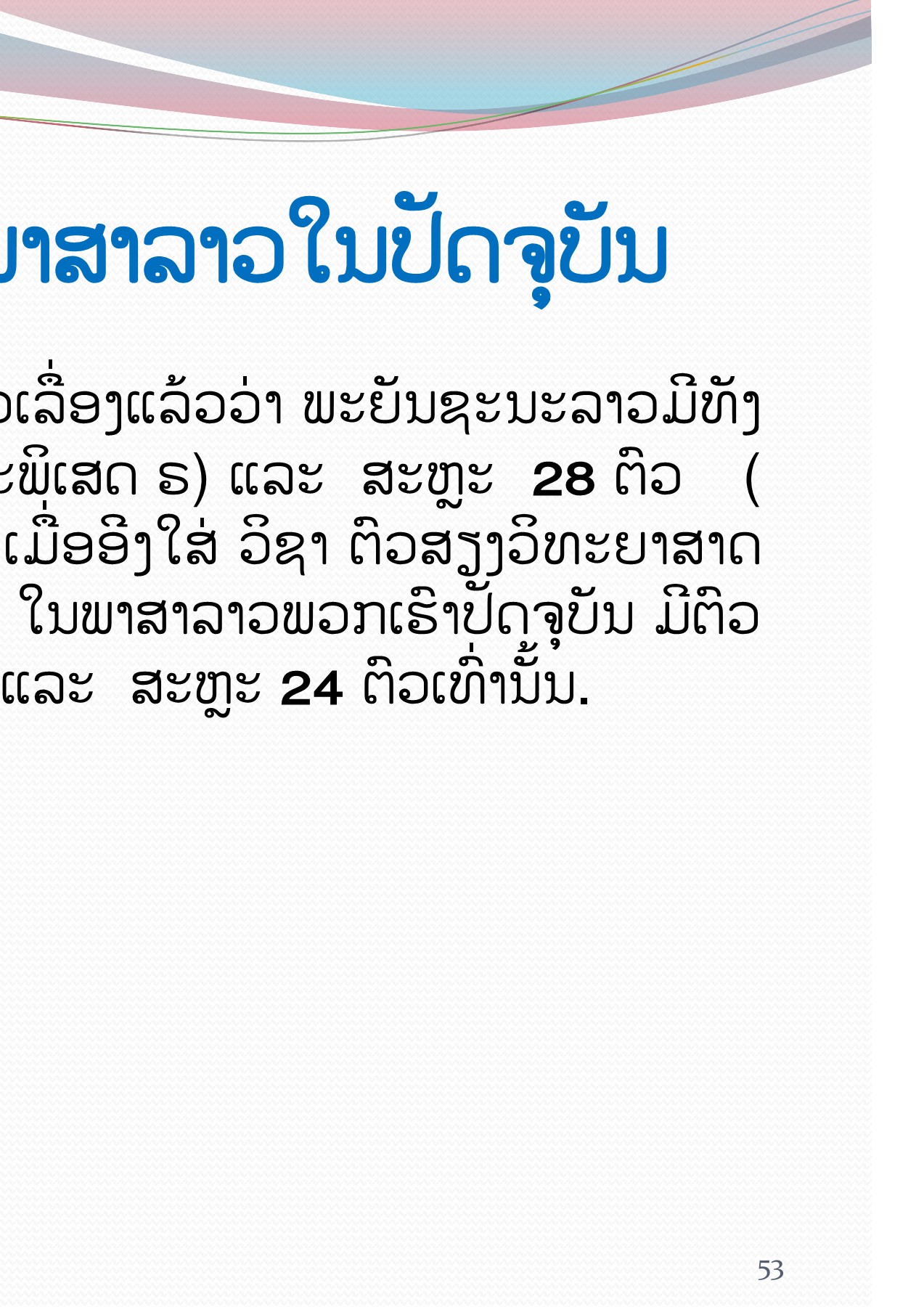 ເອກະສານບັນຍາຍວິຊາອັກຂະຫຼະວິທະຍາ - phattanaku312201 - Page 107 | Flip PDF Online | PubHTML5