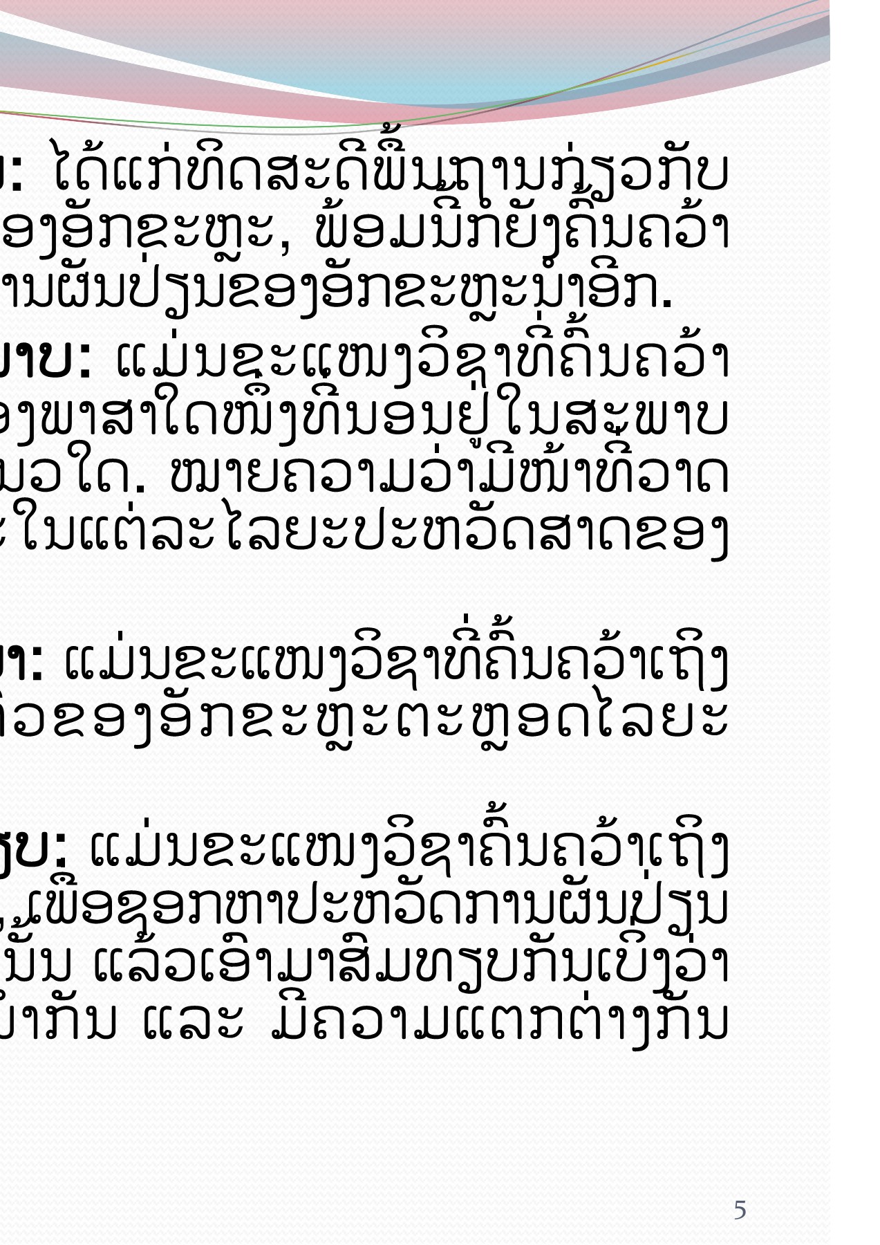 ເອກະສານບັນຍາຍວິຊາອັກຂະຫຼະວິທະຍາ - phattanaku312201 - Page 11 | Flip PDF Online | PubHTML5