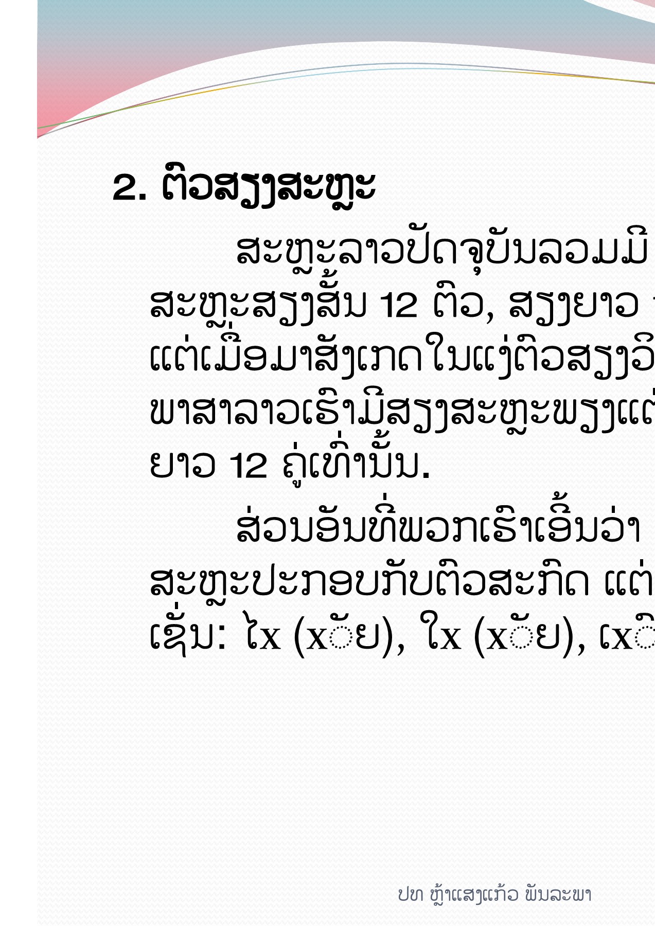 ເອກະສານບັນຍາຍວິຊາອັກຂະຫຼະວິທະຍາ - phattanaku312201 - Page 124 | Flip PDF Online | PubHTML5